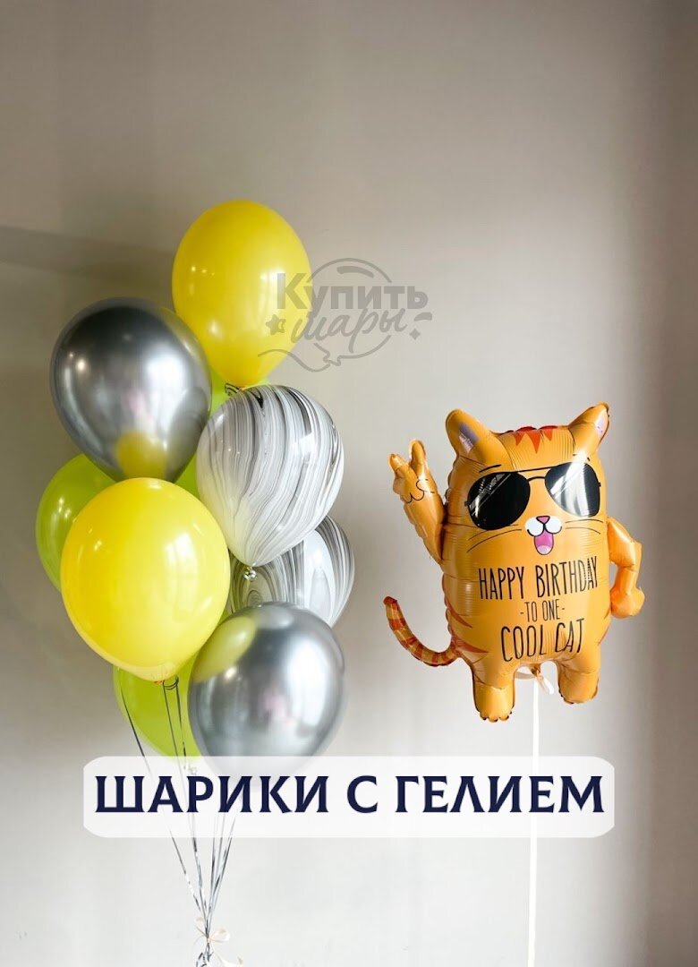 Воздушные шары с гелием, шарики воздушные "Для мужчины" №625