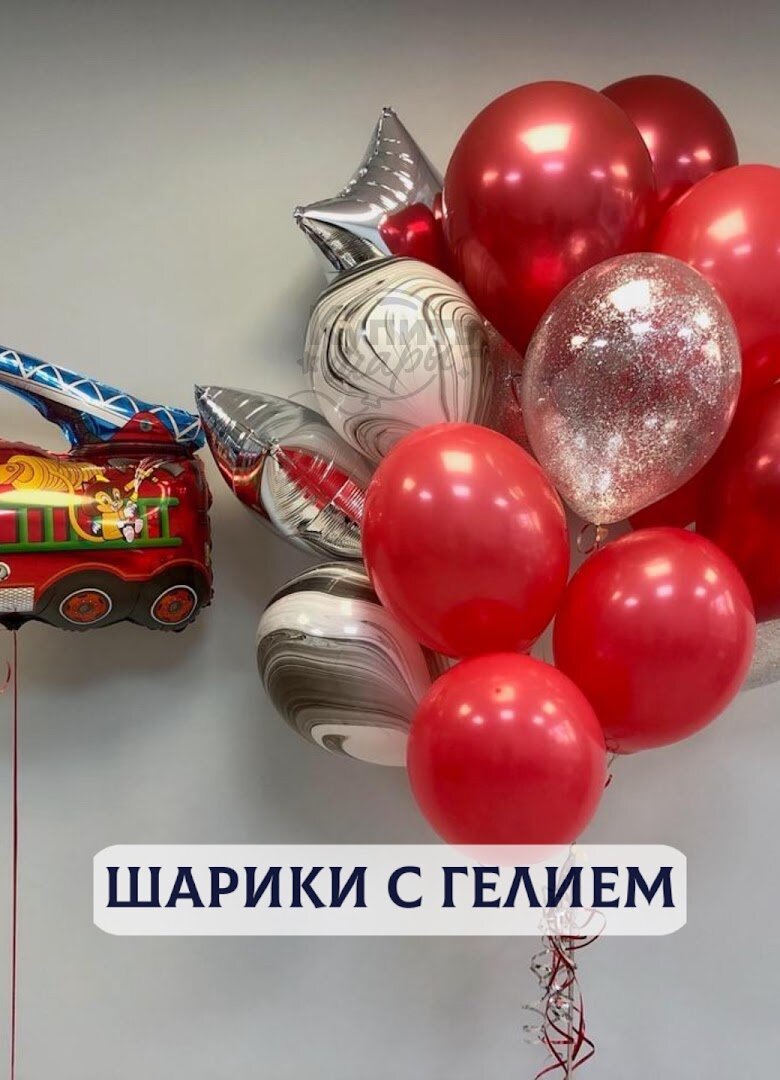 Воздушные шары с гелием, шарики воздушные "Транспорт" №3068