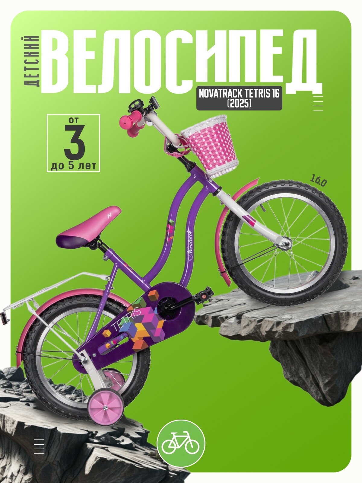 Детский велосипед Novatrack Tetris 16, год 2025, цвет Фиолетовый