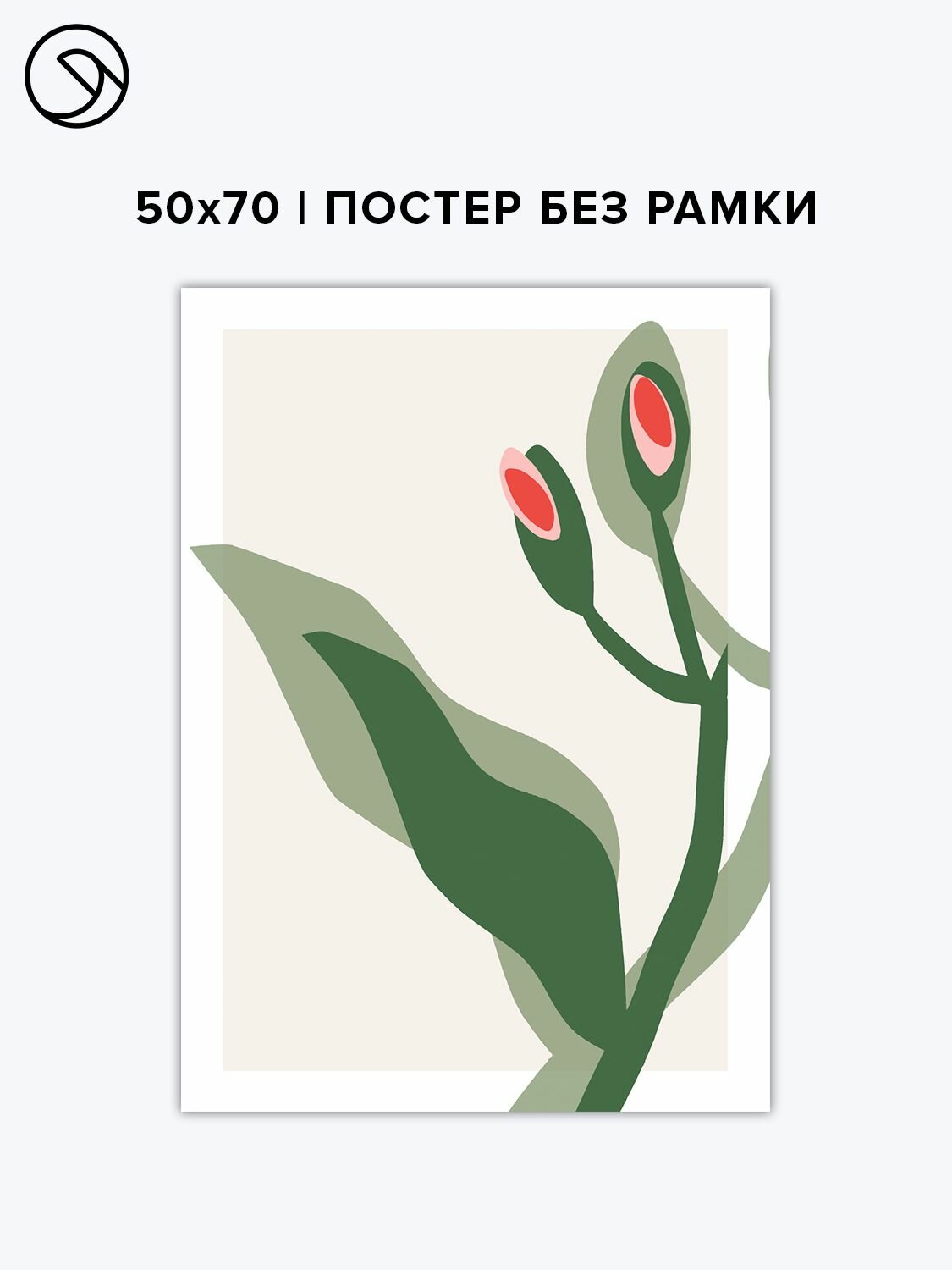 Постер на стену Postermarkt Арт Цветы, 50х70 см