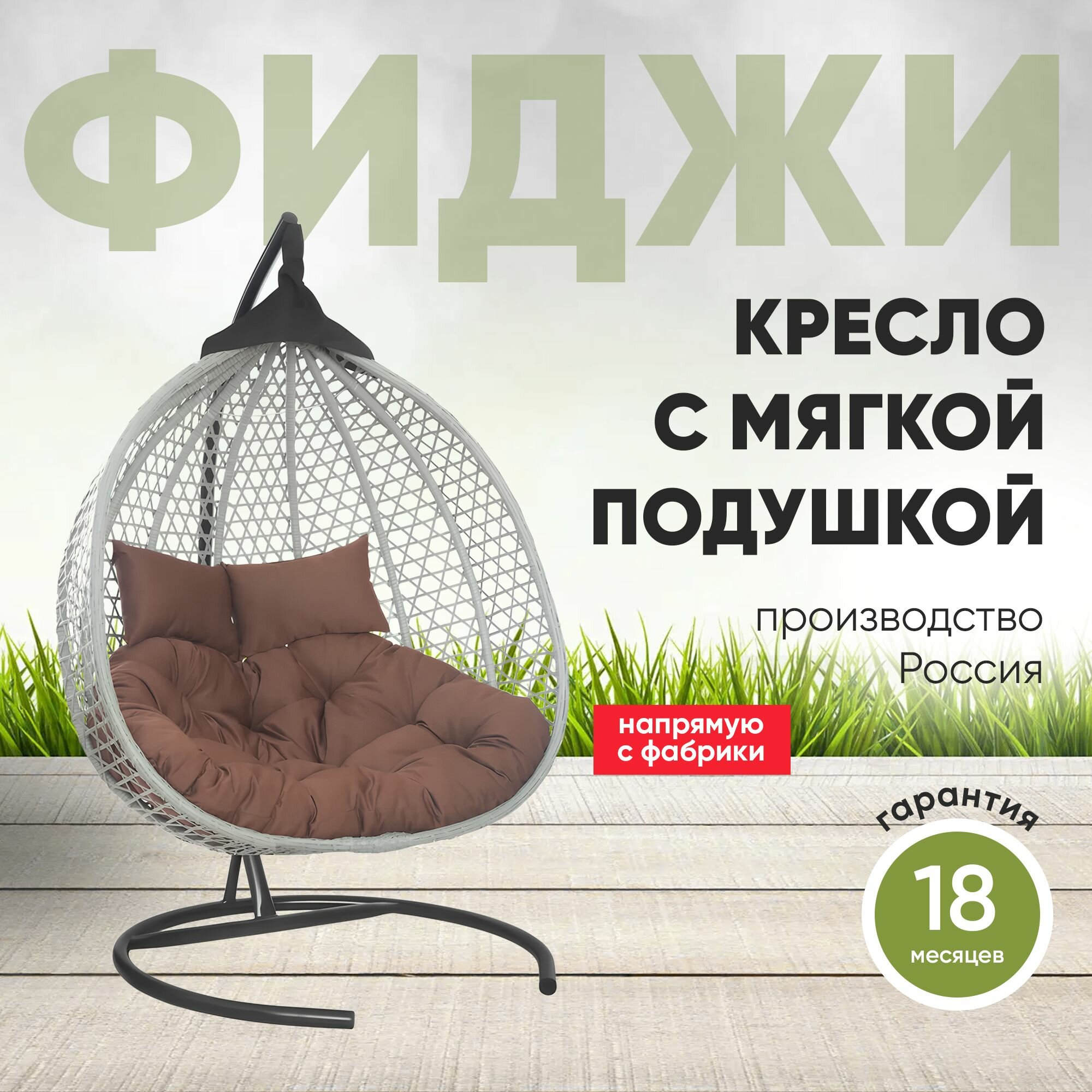 Подвесное двухместное кресло-кокон фиджи серый (коричневая подушка, полиэстер)