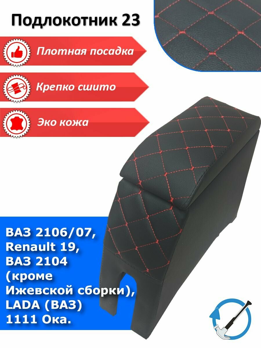 Подлокотник для 2107/06