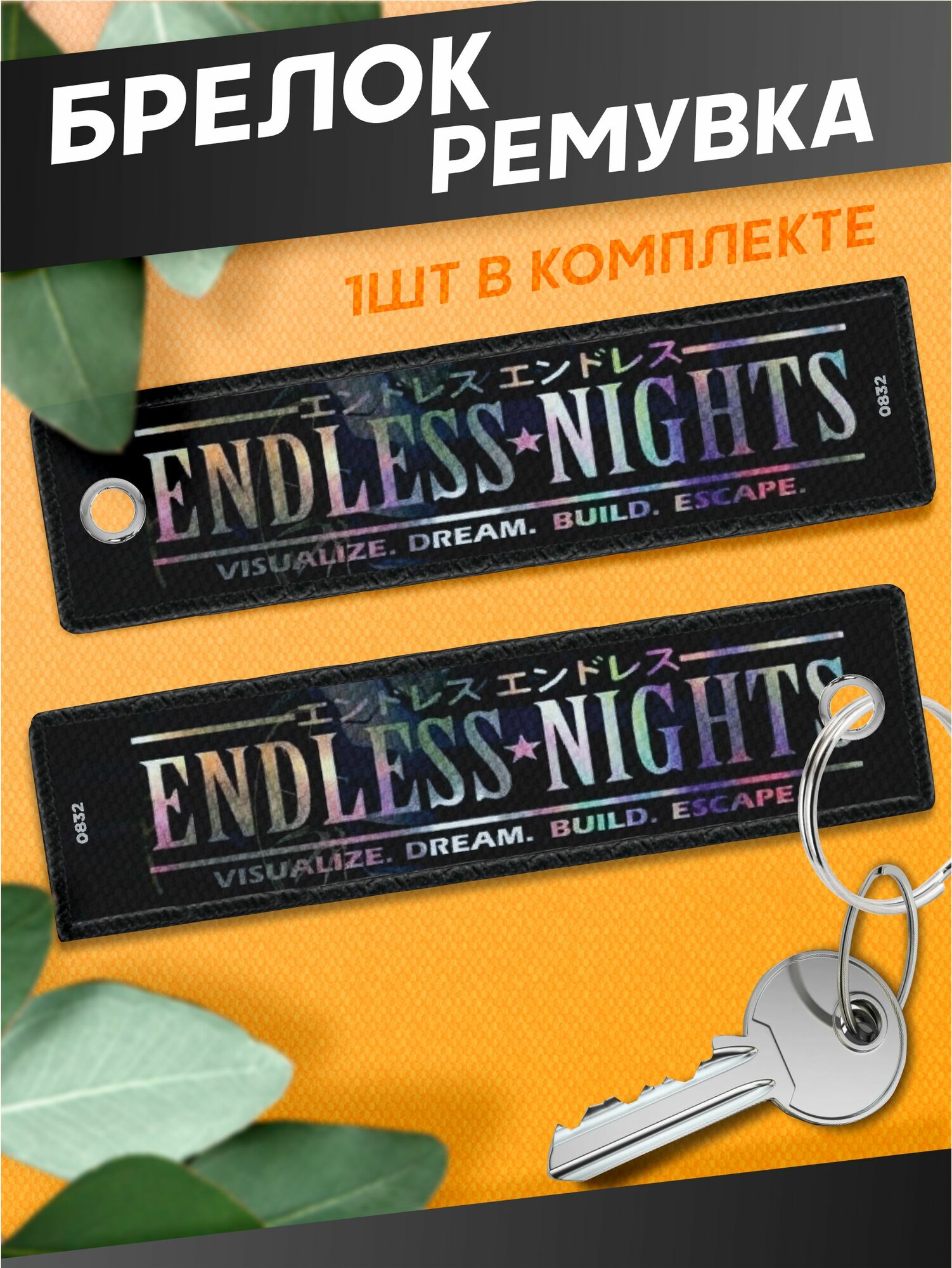 Бирка для ключей Sticker Joy