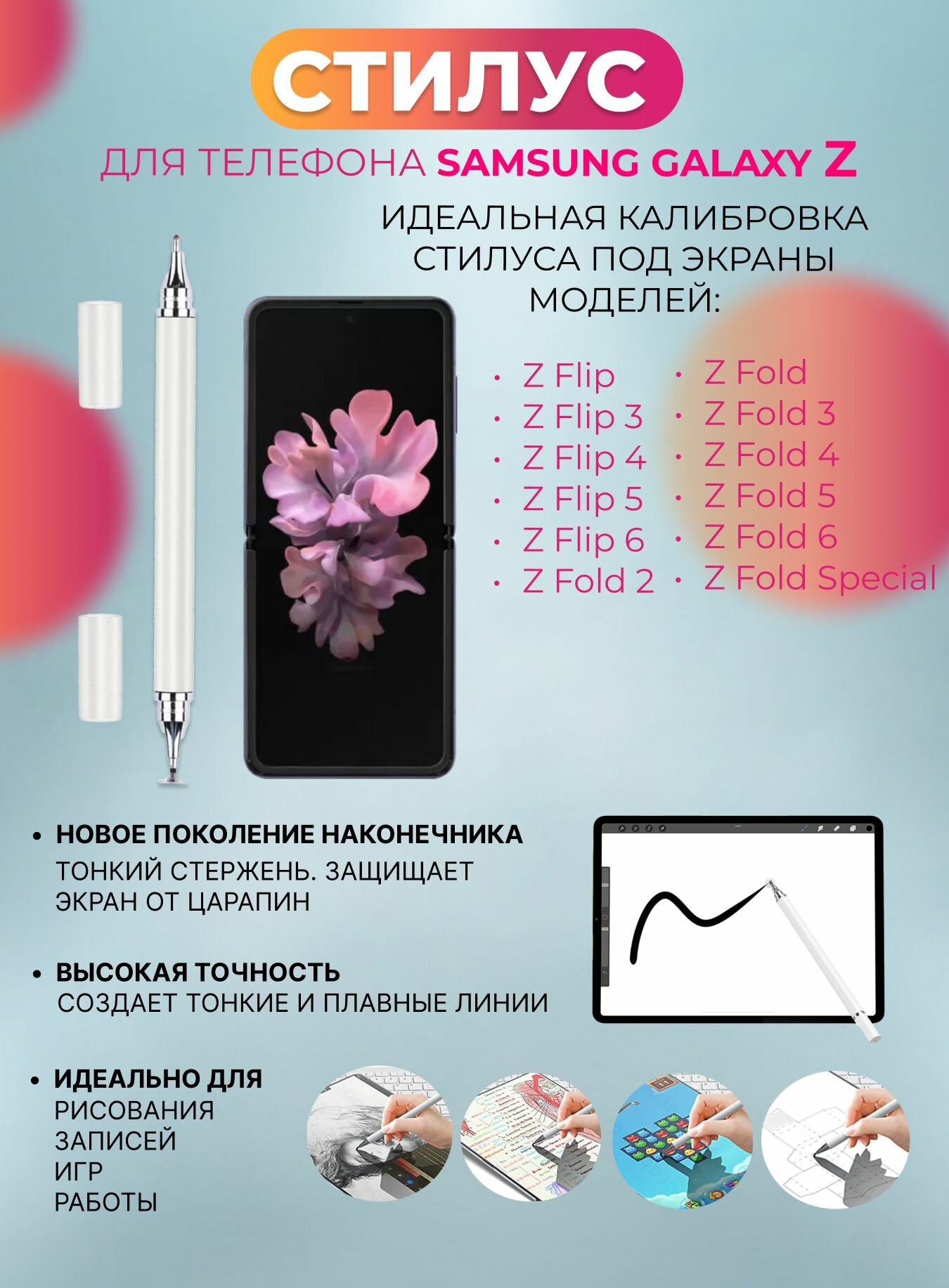 Стилус для телефона Samsung Galaxy Z