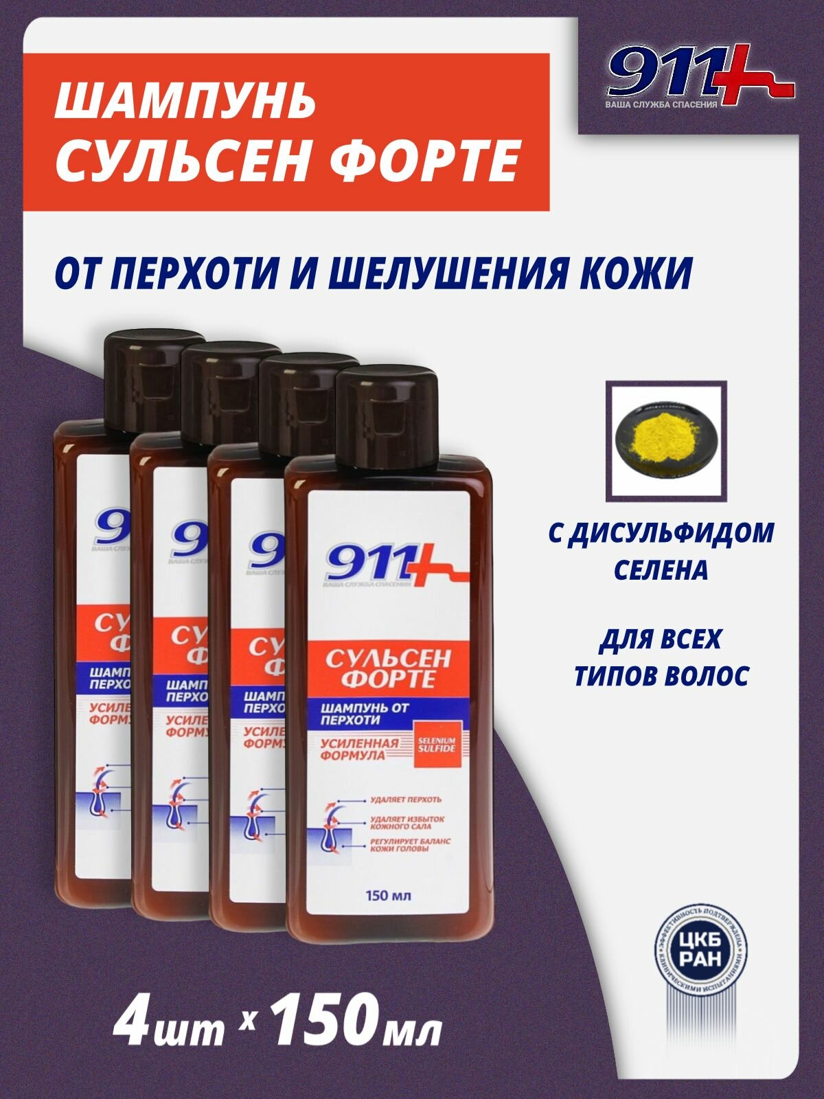 Шампунь Сульсен Форте