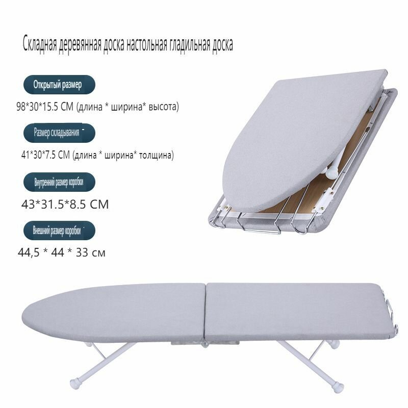 Гладильная доскаРабочий стол, складной для хранения, стабильной и плотной глажки