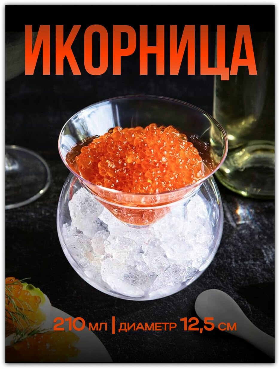 Икорница