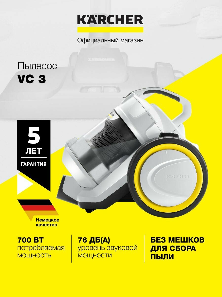 Пылесос Karcher VC 3 (ERP) *EU-I белый 1.198-053.0. Товар уцененный