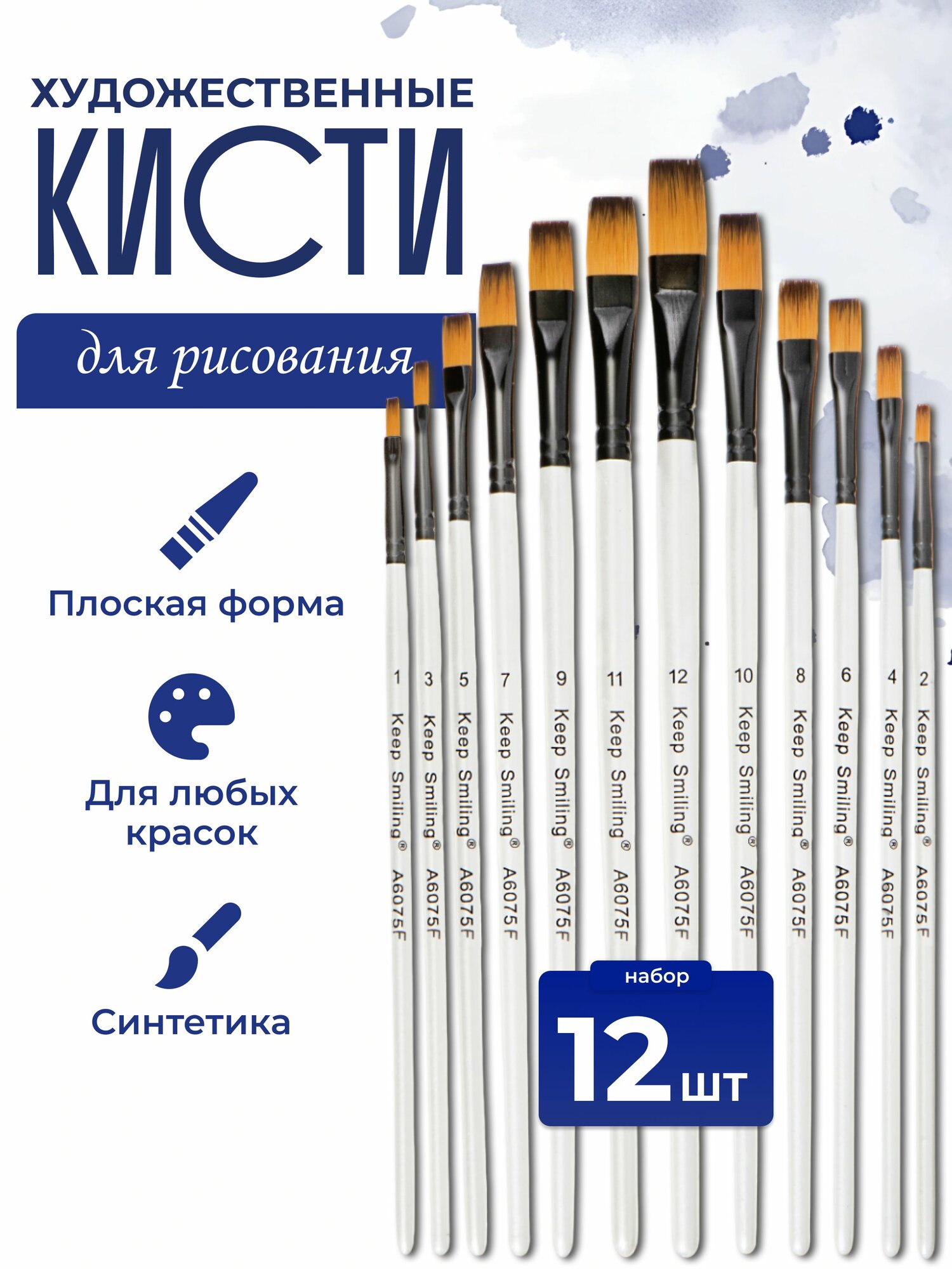 Кисти художественные для рисования набор 12 шт
