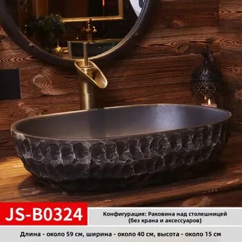 Керамическая накладная раковина для ванной Только раковина, без аксессуаров