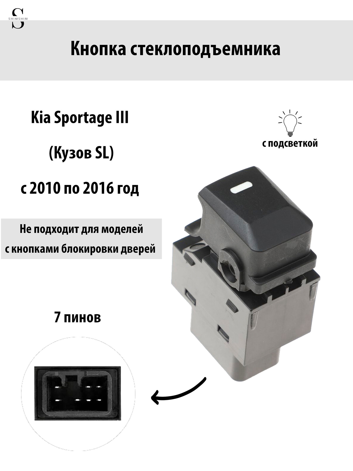 Кнопка управления стеклоподъёмника Kia Sportage 3