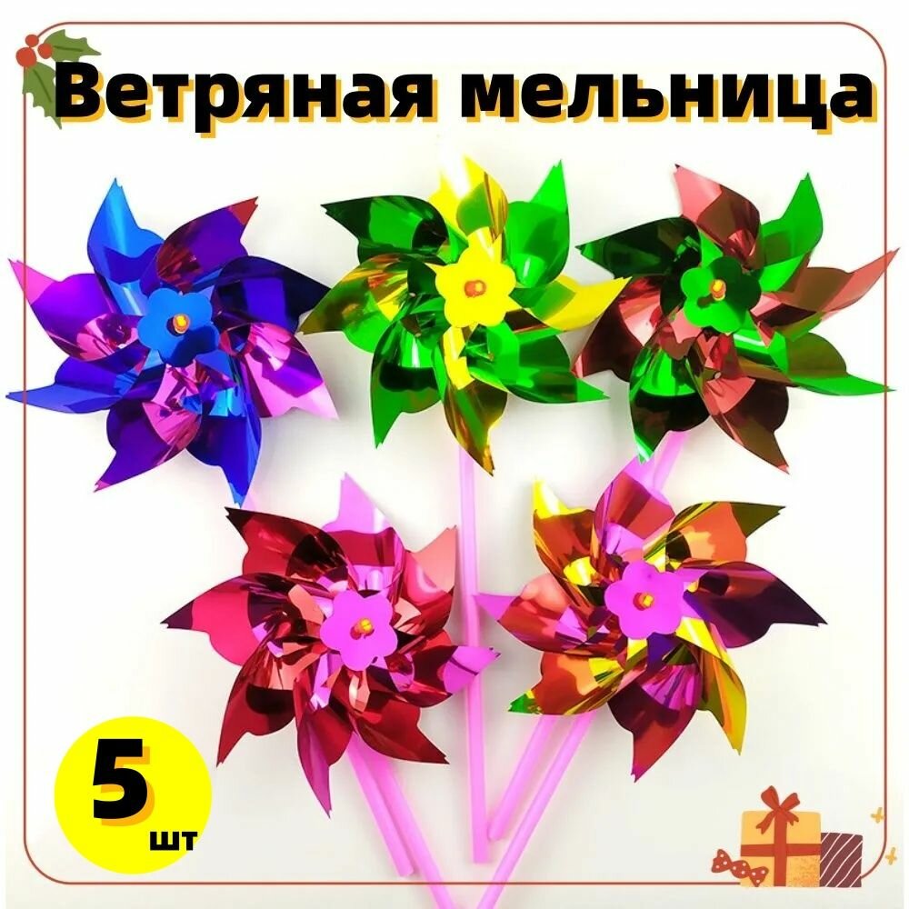 Игрушечная ветряная мельница, детский флюгер, набор из 5 штук, 17x35 см