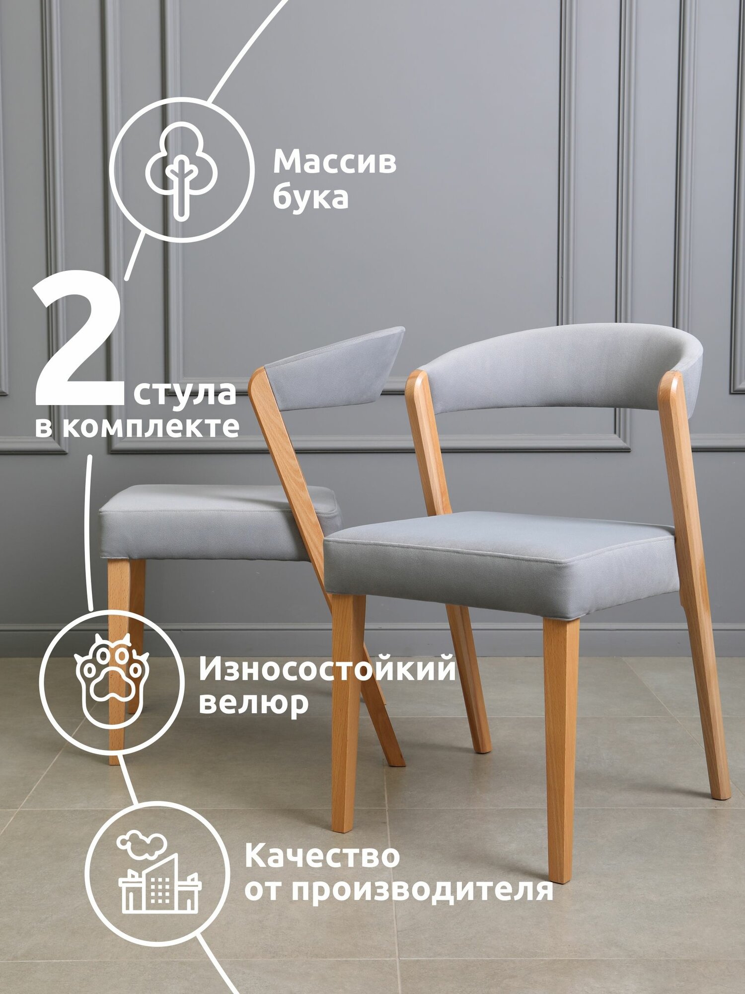 Стулья для кухни 2 шт. - Матис, Комплект мягких стульев со спинкой