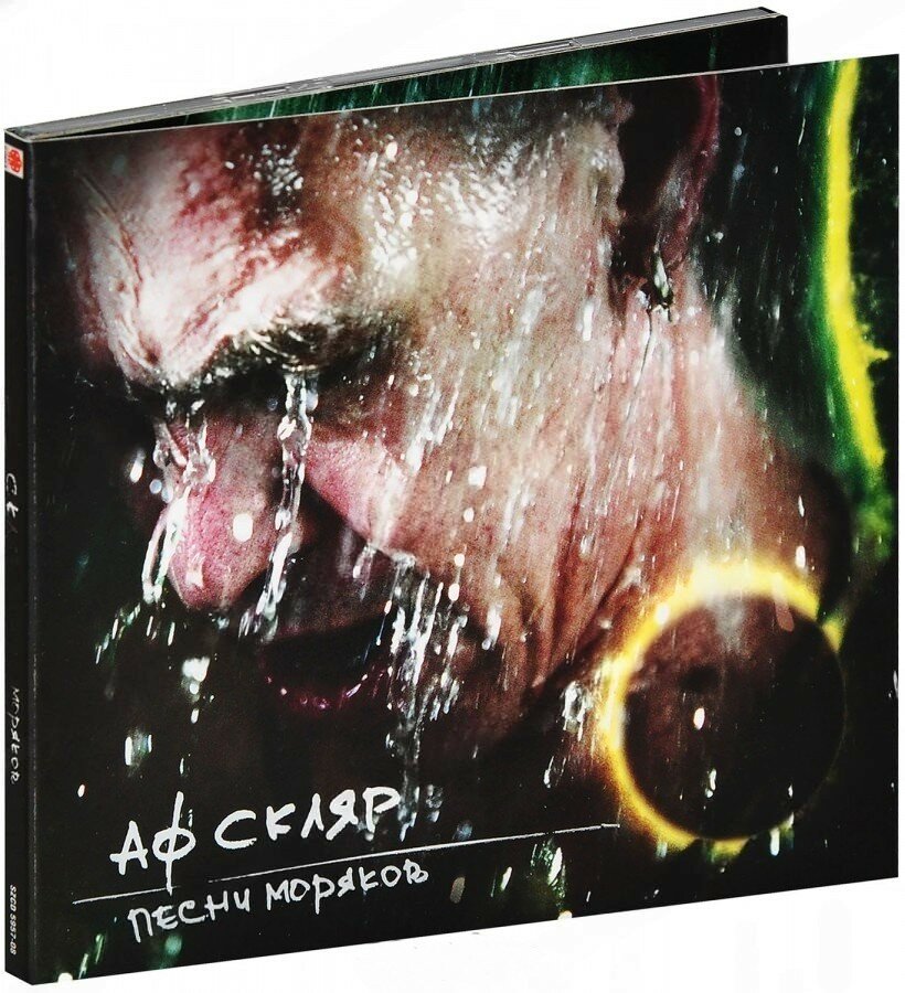 Диск музыкальный "Песни моряков", Александр Ф. Скляр, CD, упаковка Digipak