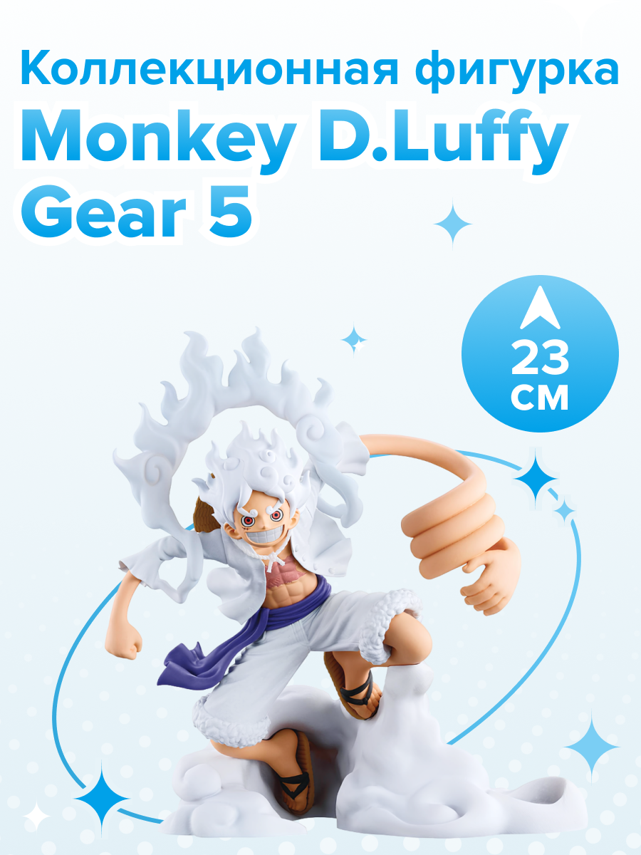 Фигурка аниме Ван Пис One Piece Луффи Monkey D.Luffy Gear 5 Vol.1 10см 94776
