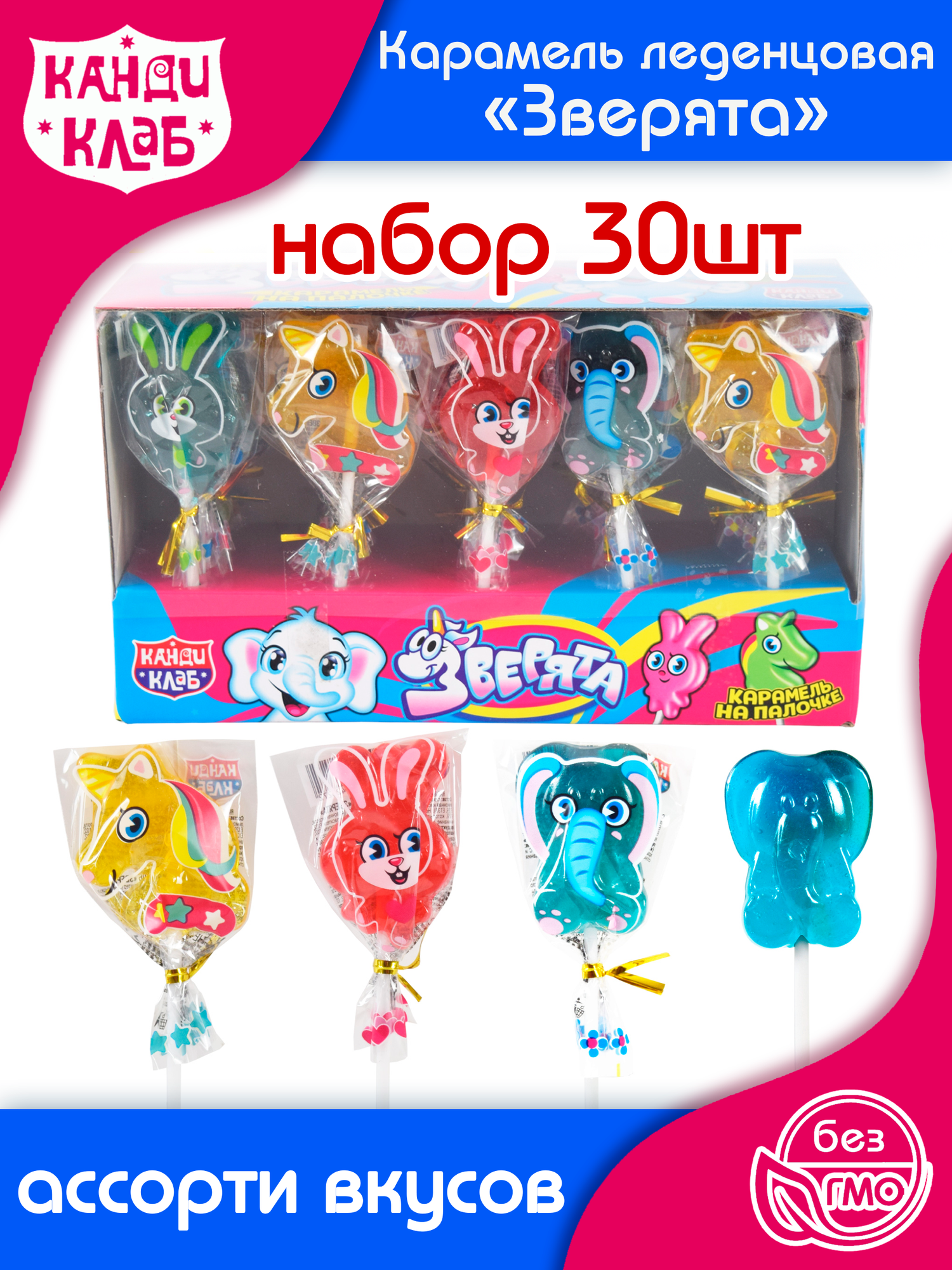Леденцы Канди Клаб "Зверята", на палочках, ассорти, в блок-упаковке, 30 шт