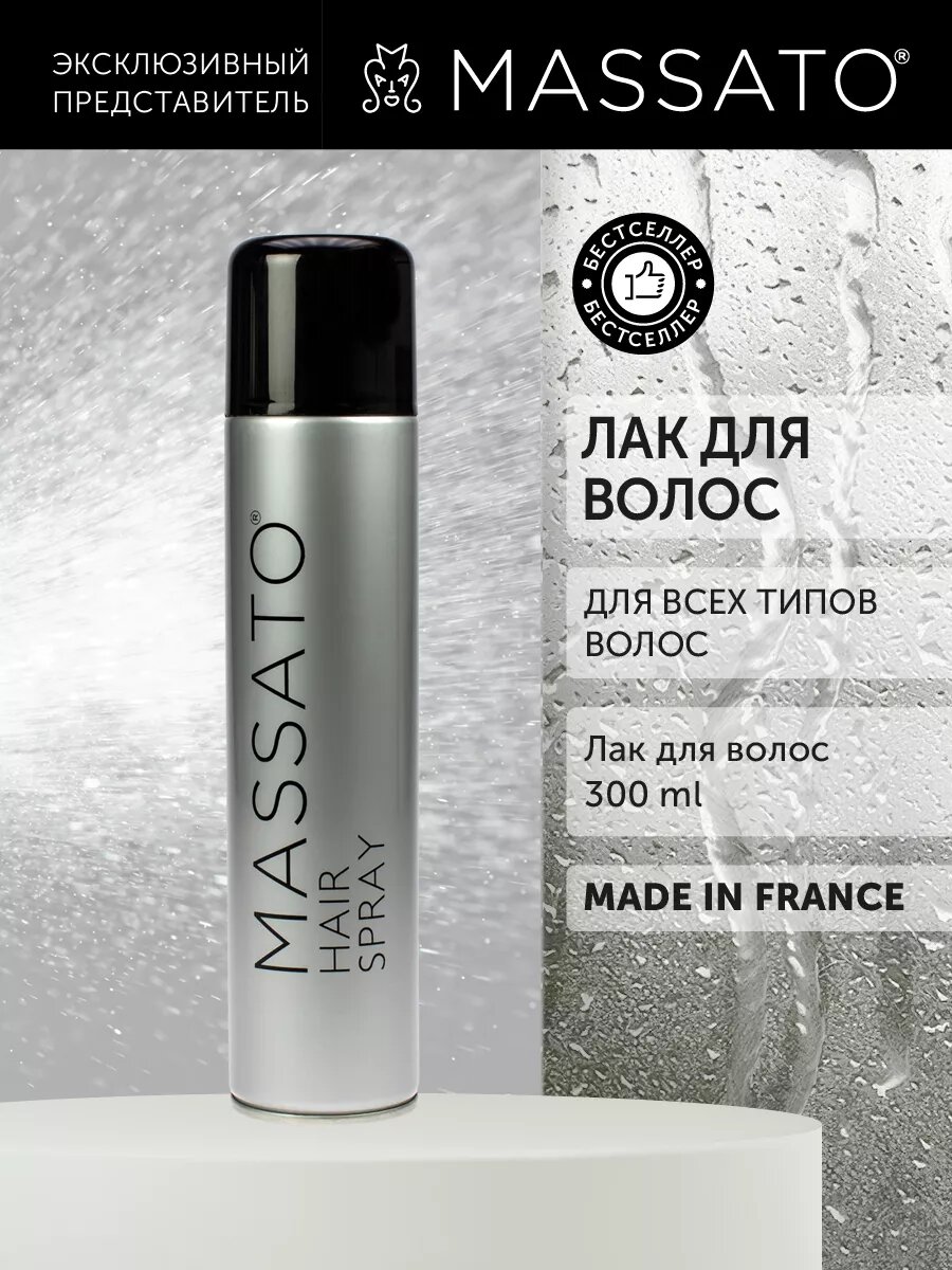 Лак для волос Massato Hair Spray, профессиональный, для фиксации, блеск, 300мл