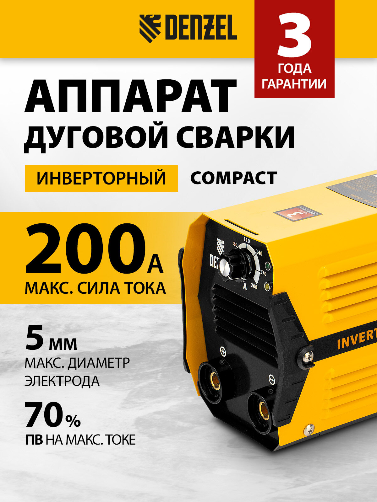 Аппарат инвертор. дуговой сварки Denzel DS-200 Compact 200 А, ПВ 70%, диам. эл. 1, 6-5 мм 94373