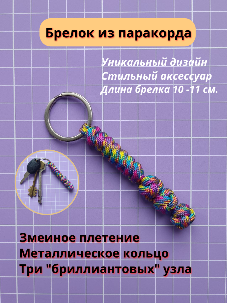 Бирка для ключей