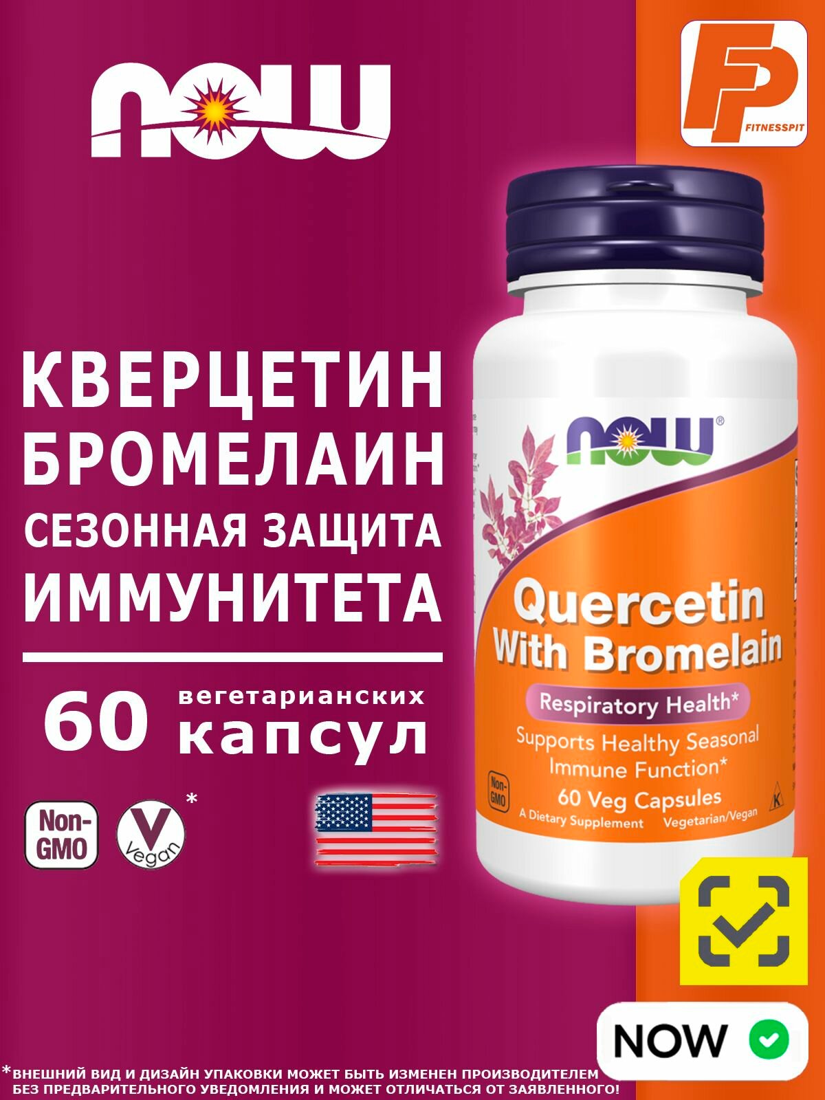 NOW Quercetin with Bromelain, кверцетин с бромелайном 60 капсул now foods