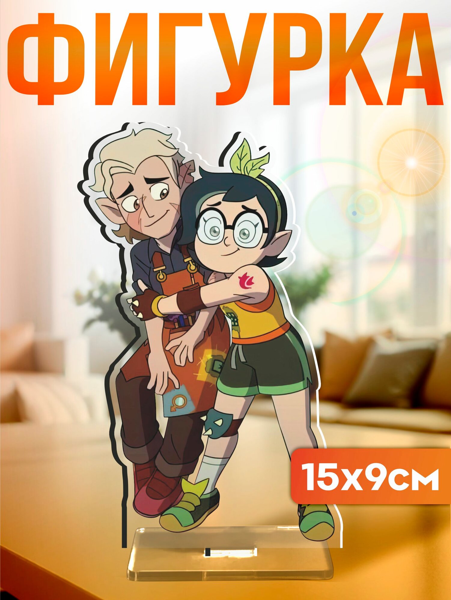 Акриловая фигурка игрушка Дом Совы Хантер Уиллоу