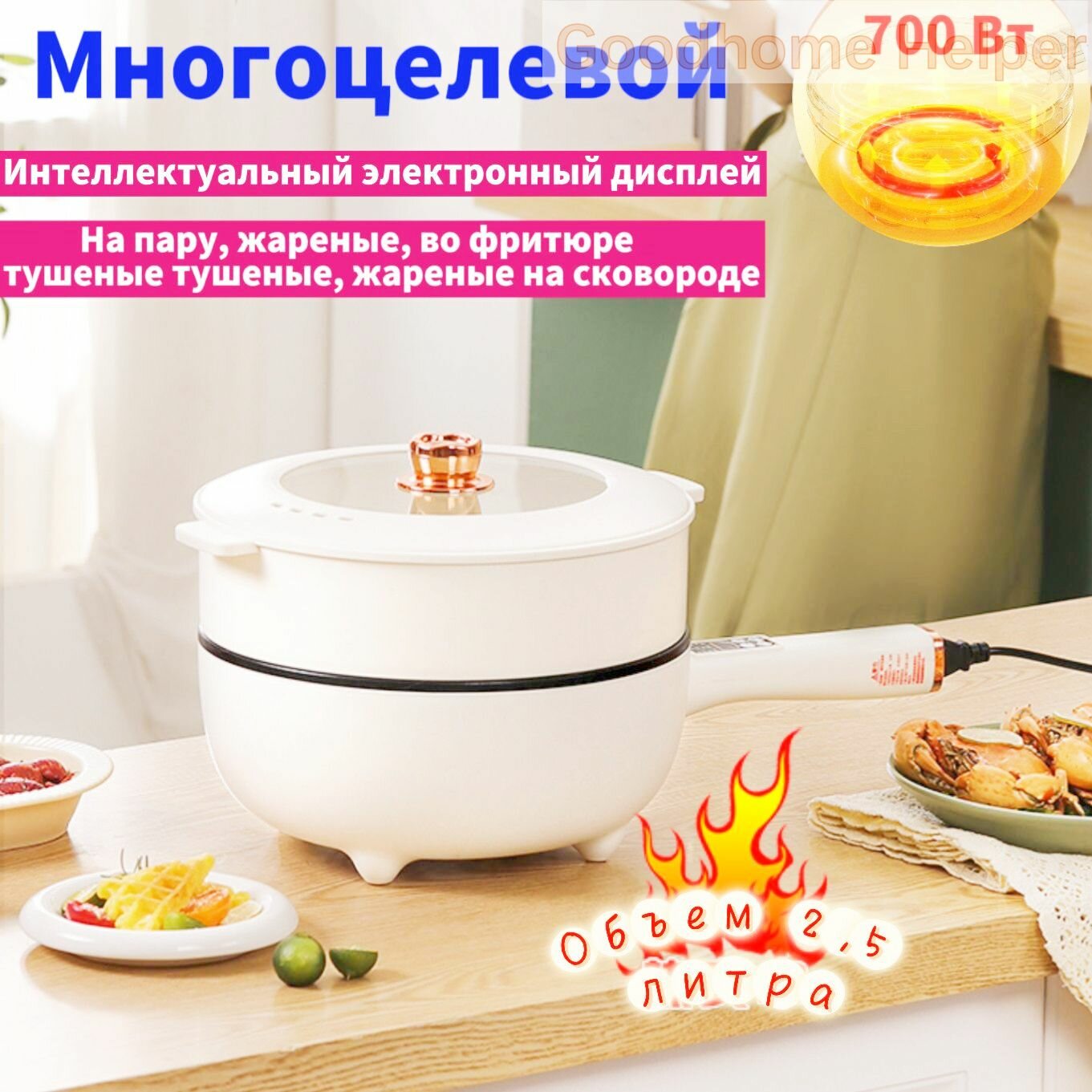 Мультиварка, пароварка, каша +в мультиварке Большая емкость 2,5 литра