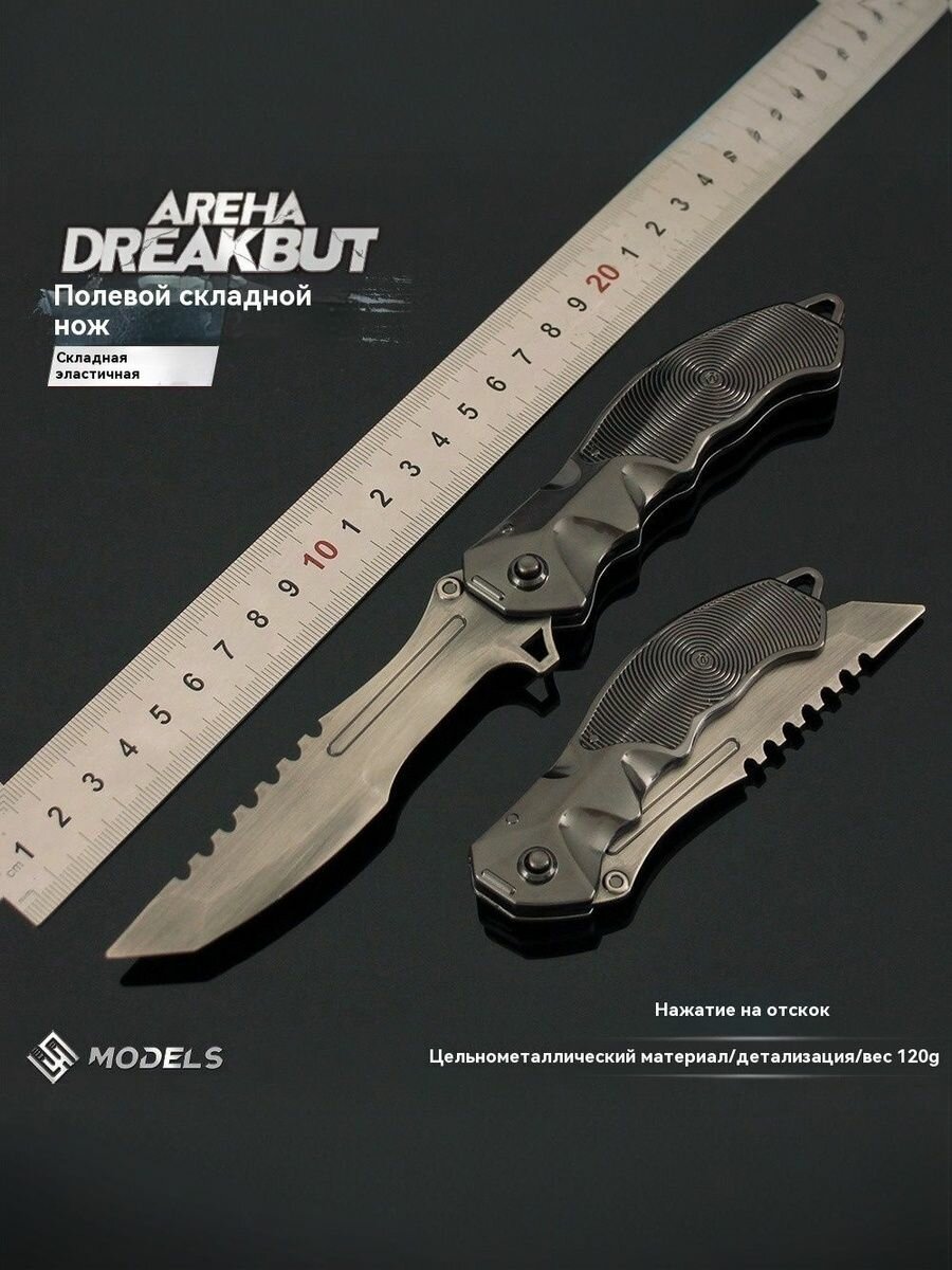 Тактический нож-модель 22 см складной металлический, игровая реплика AREHA DREAKBUT из Dark Zone, версия с пружинным механизмом=v=