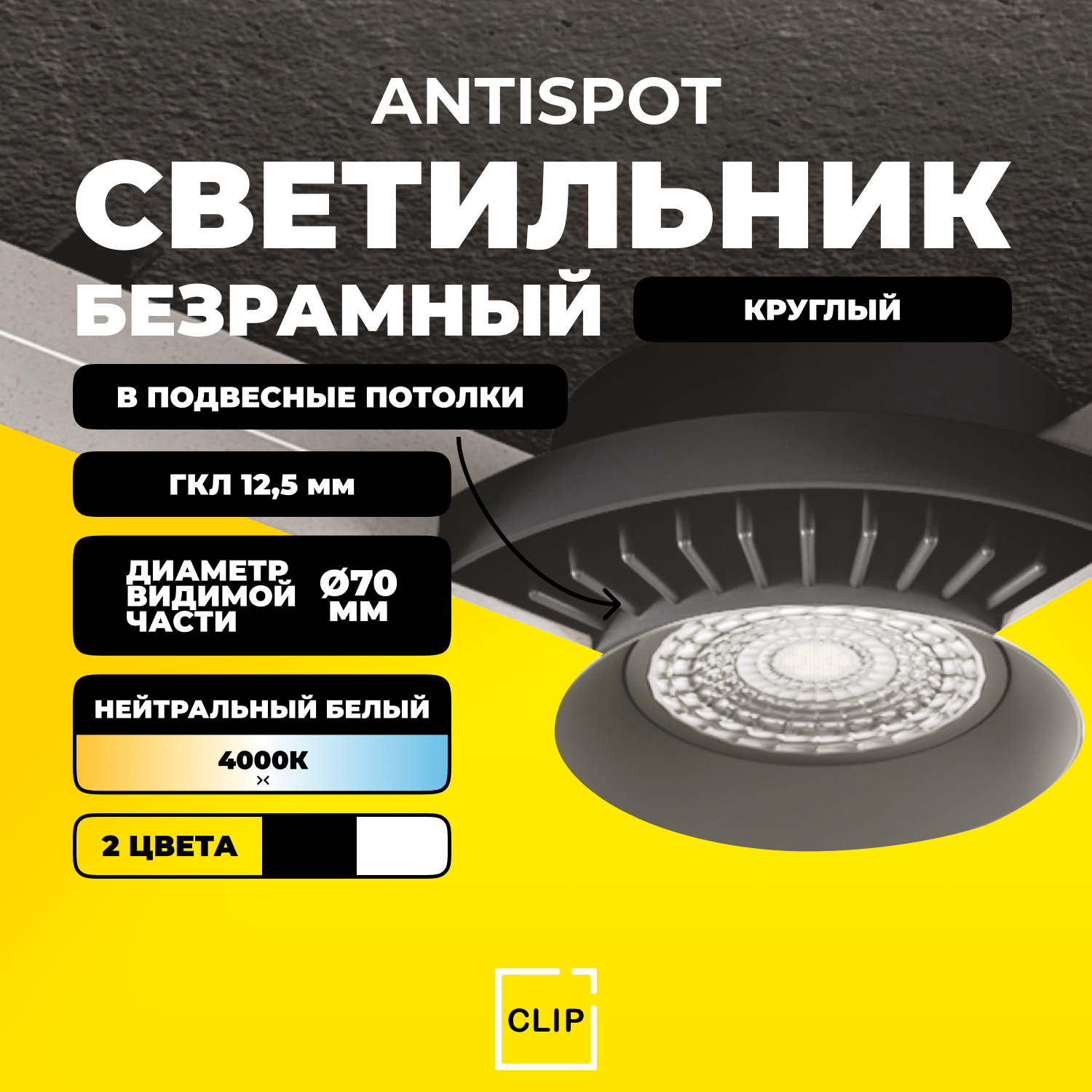 Светильник безрамный круглый для потолков из гипсокартона (ГКЛ) черный, модуль 4к (нейтральный белый свет) AntiSpot BL