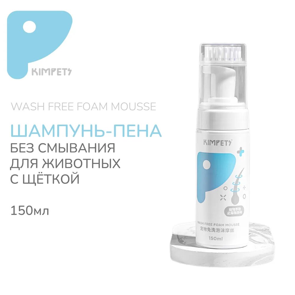 Чистящее средство для тела домашних животных, сухая пена для чистки собак и кошек, антибактериальная и противозудная