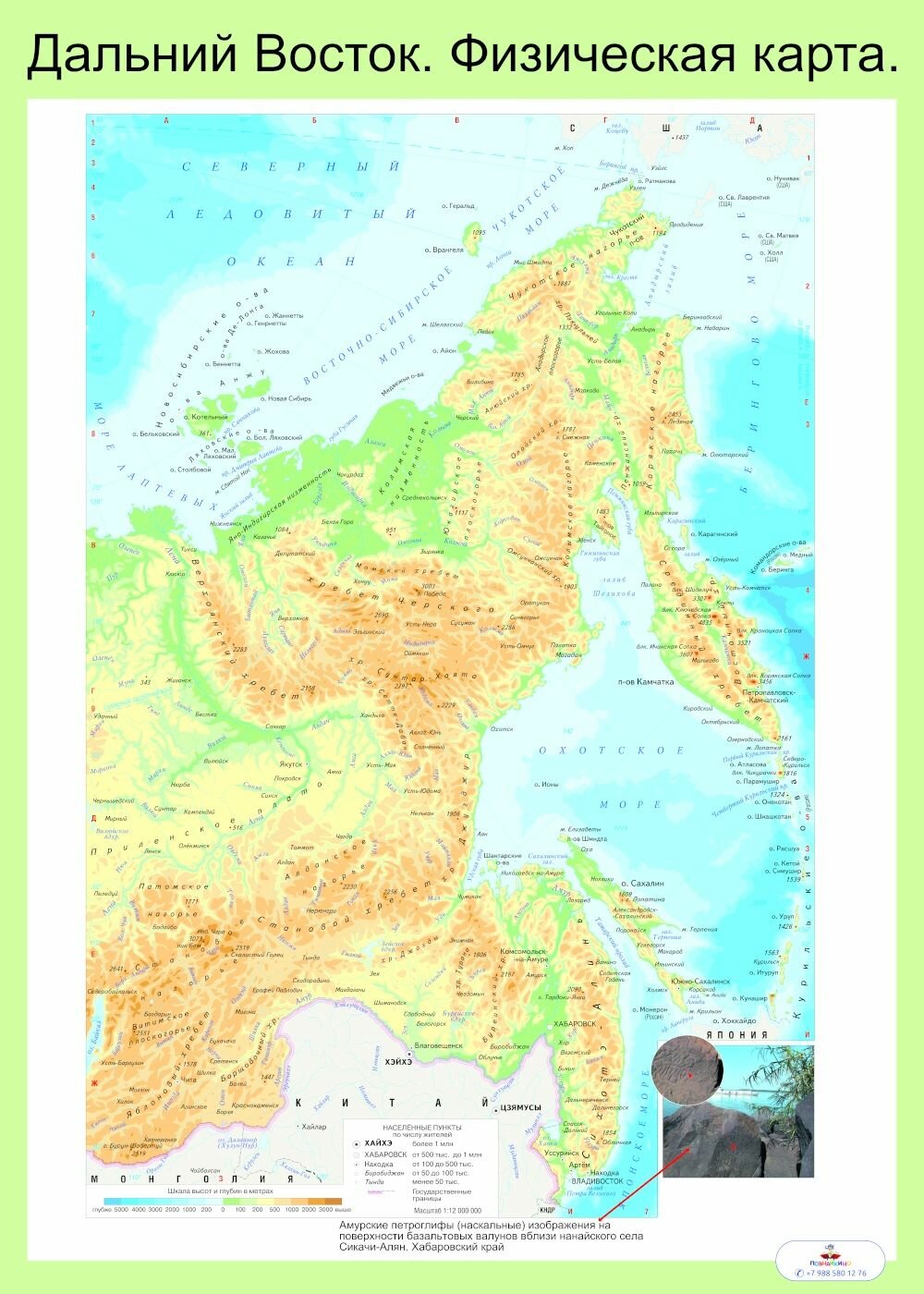 Дальний Восток. Физическая карта 8-9 классы