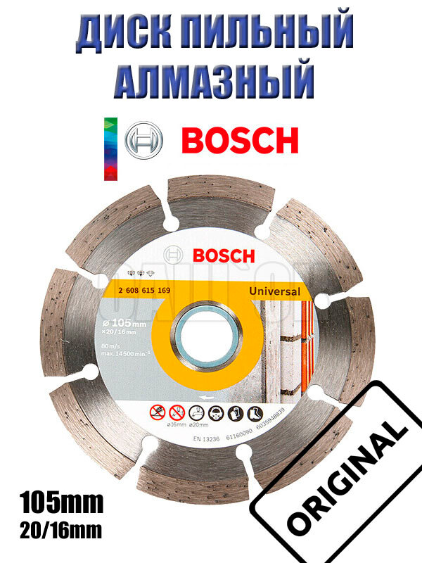 Алмазный пильный диск BOSCH 105mm 20 16mm