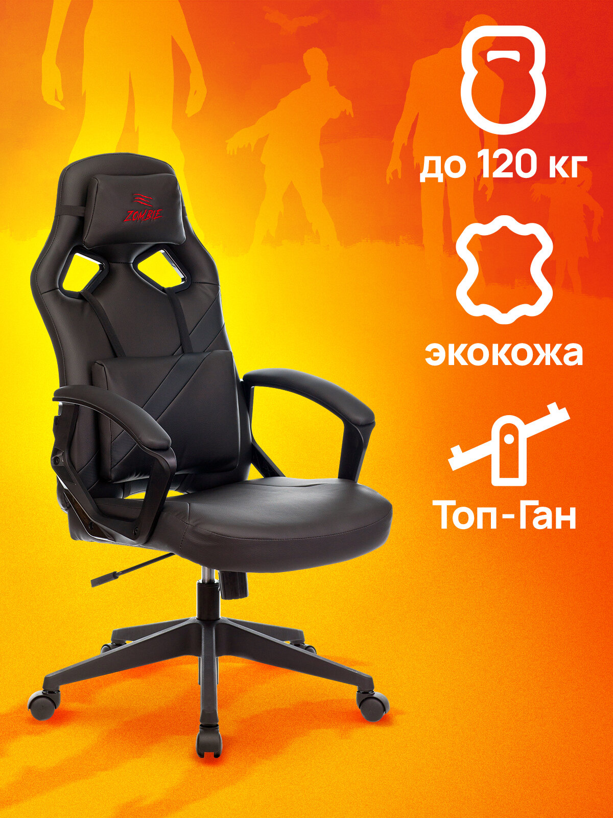 Кресло игровое компьютерное Zombie DRIVER черный, эко. кожа, с подголовником, крестовина пластик