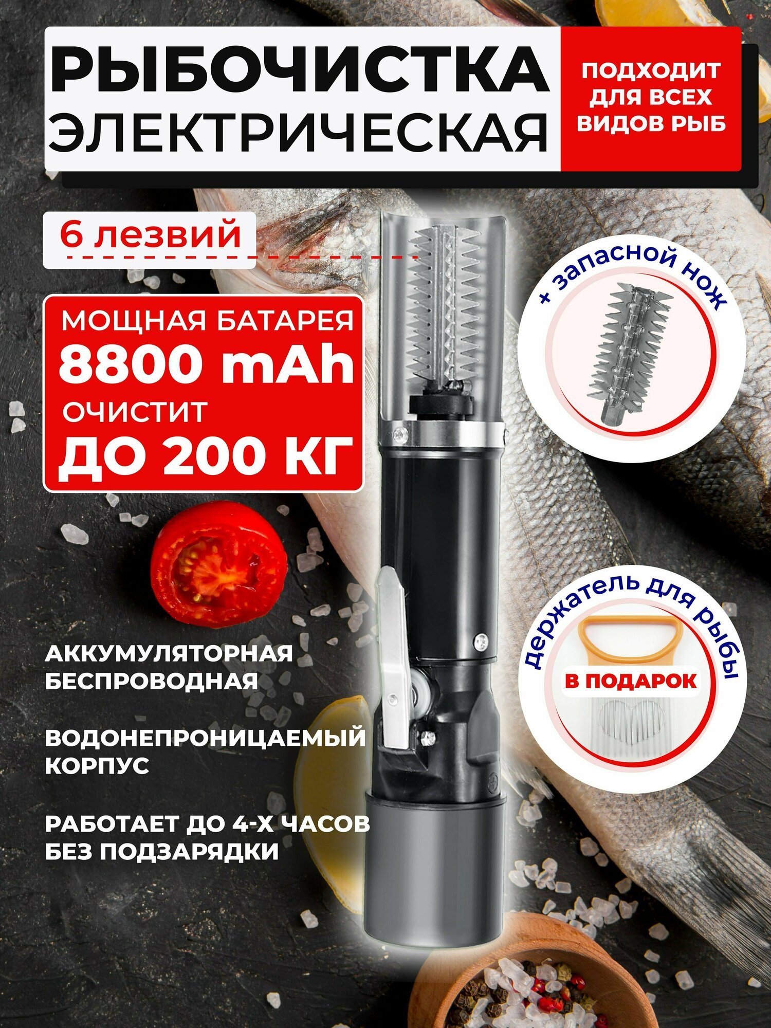 Рыбочистка электрическая аккумуляторная для чистки чешуи -lj