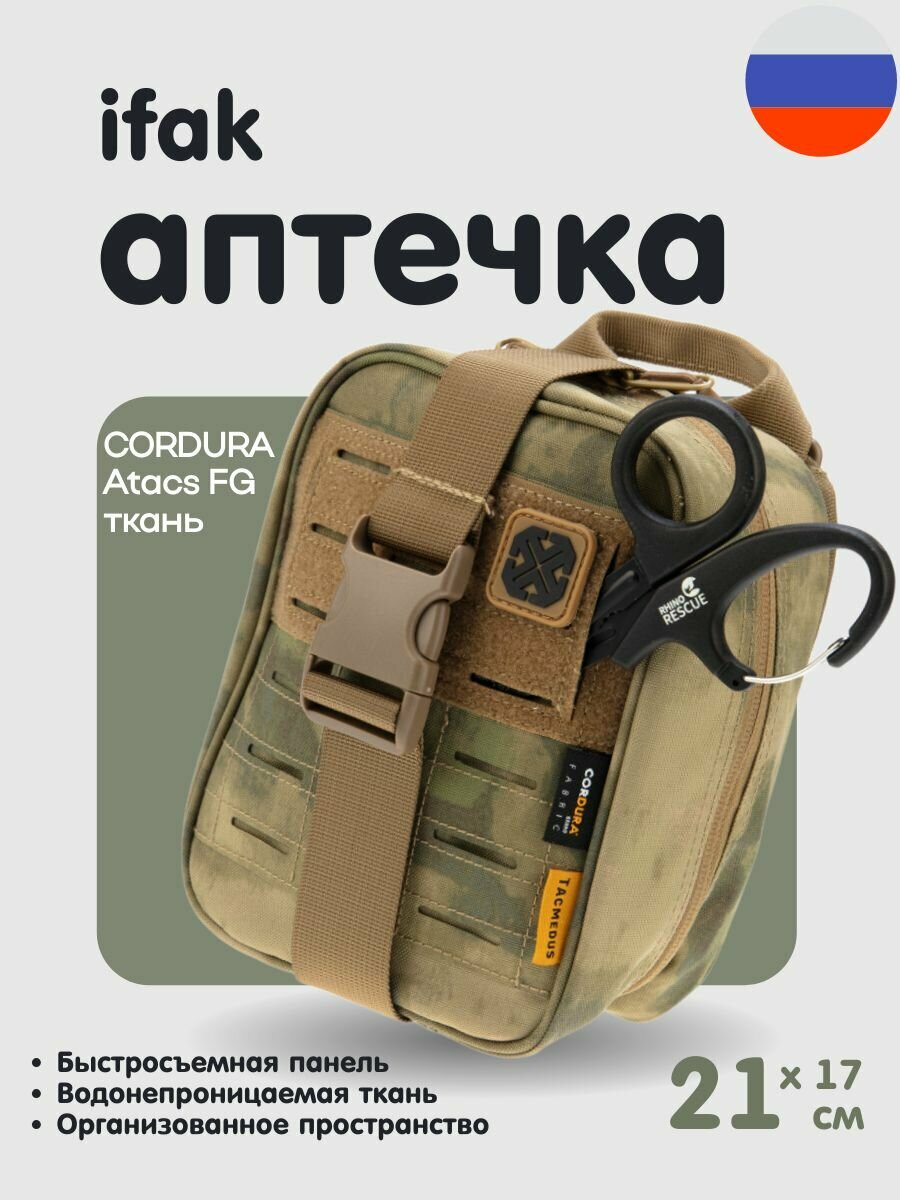Аптечка тактическая отрывная от TACMEDUS IFAK Atacs FG (Мох) / Подсумок чехол большой медицинский на Molle из Cordura