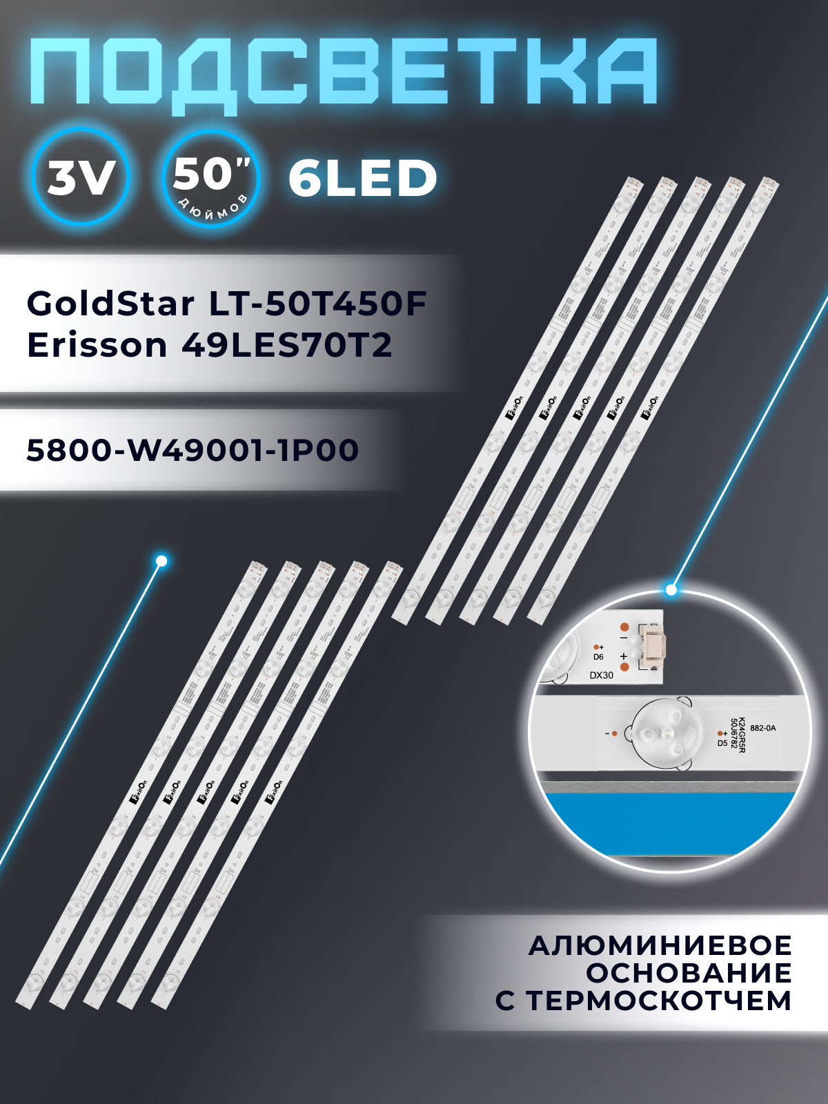 Подсветка 5800-W49001-1P00 для телевизора Erisson 49LES70T2, GoldStar LT-50T450F, Brandt B4930FHD и др / 50" 3V 2 pin