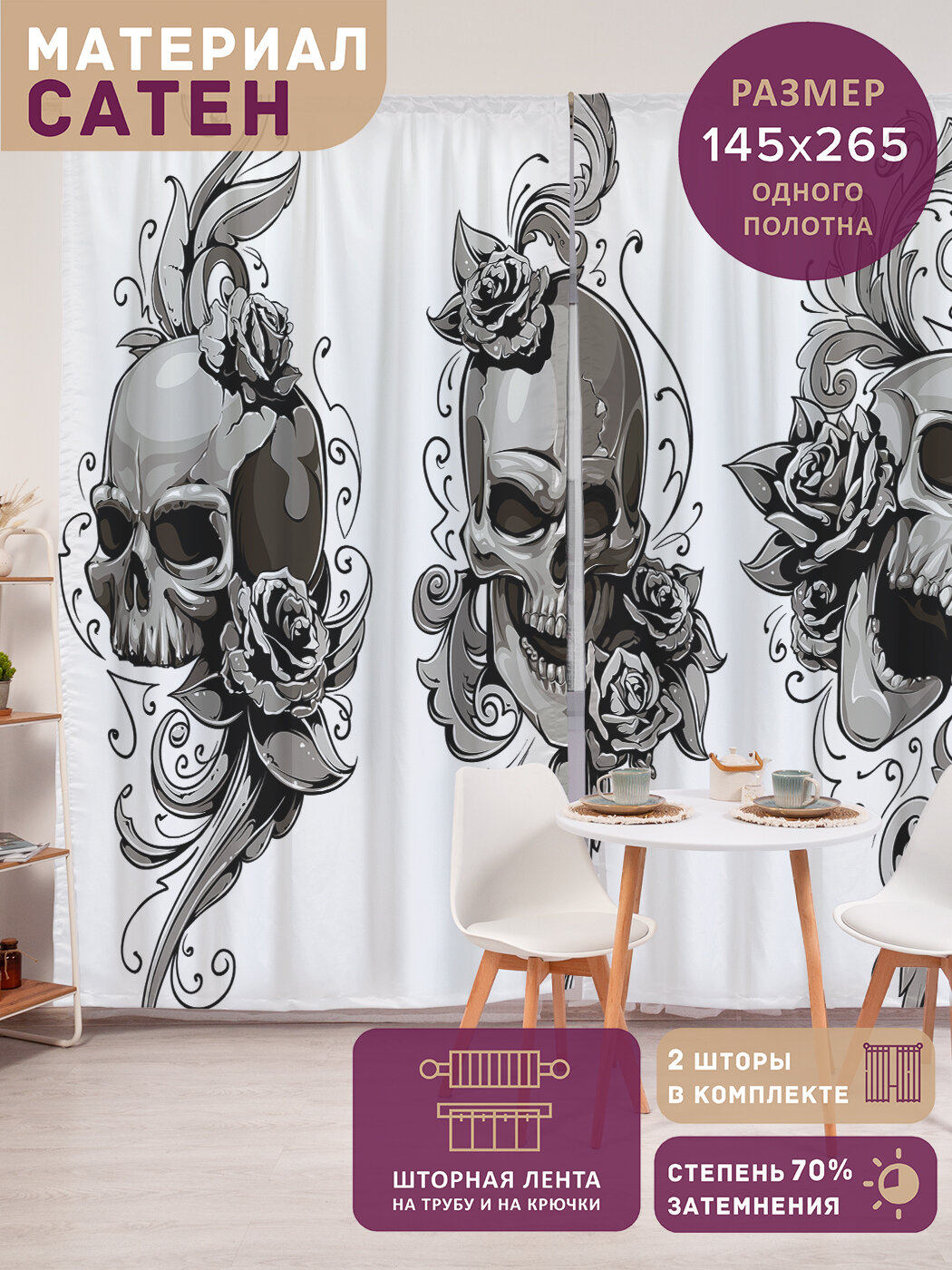 Фотошторы в спальню "Агрессивная тьма", 2 полотна шириной по 145 см, высота 265 см, JoyArty