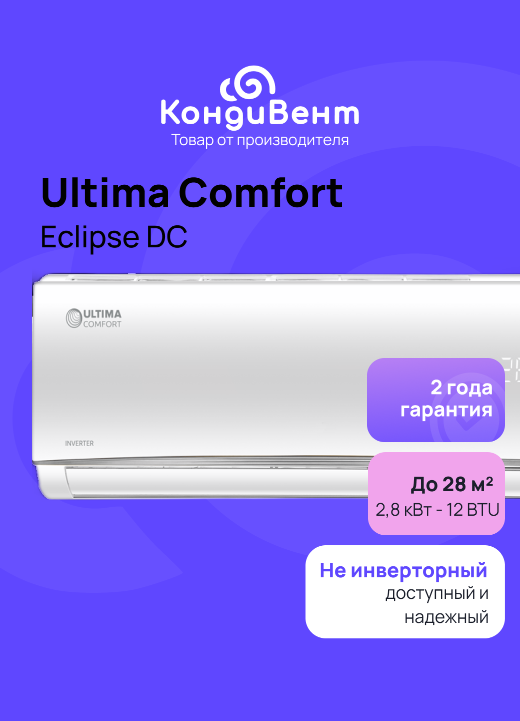 Сплит-система Ultima Comfort Eclipse ECS-12PN, площадь до 34 м², BTU 12