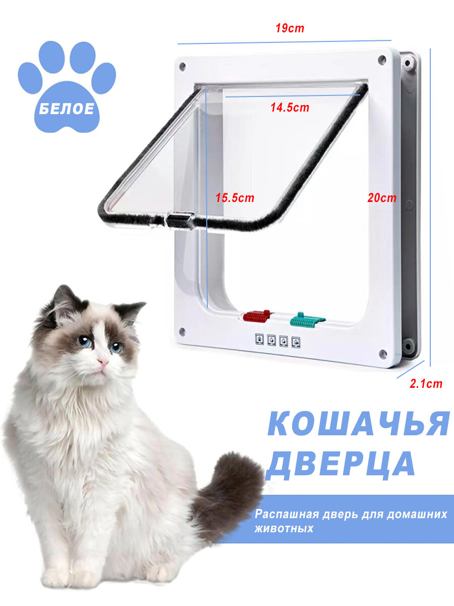 Дверца откидная для кошек "T823", пластик, для разных материалов, белая