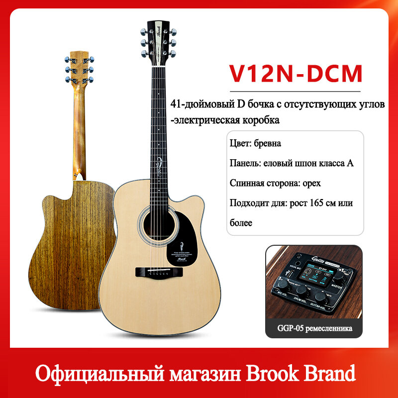 Brook V12 DCM Акустическая гитара народная для начинающих