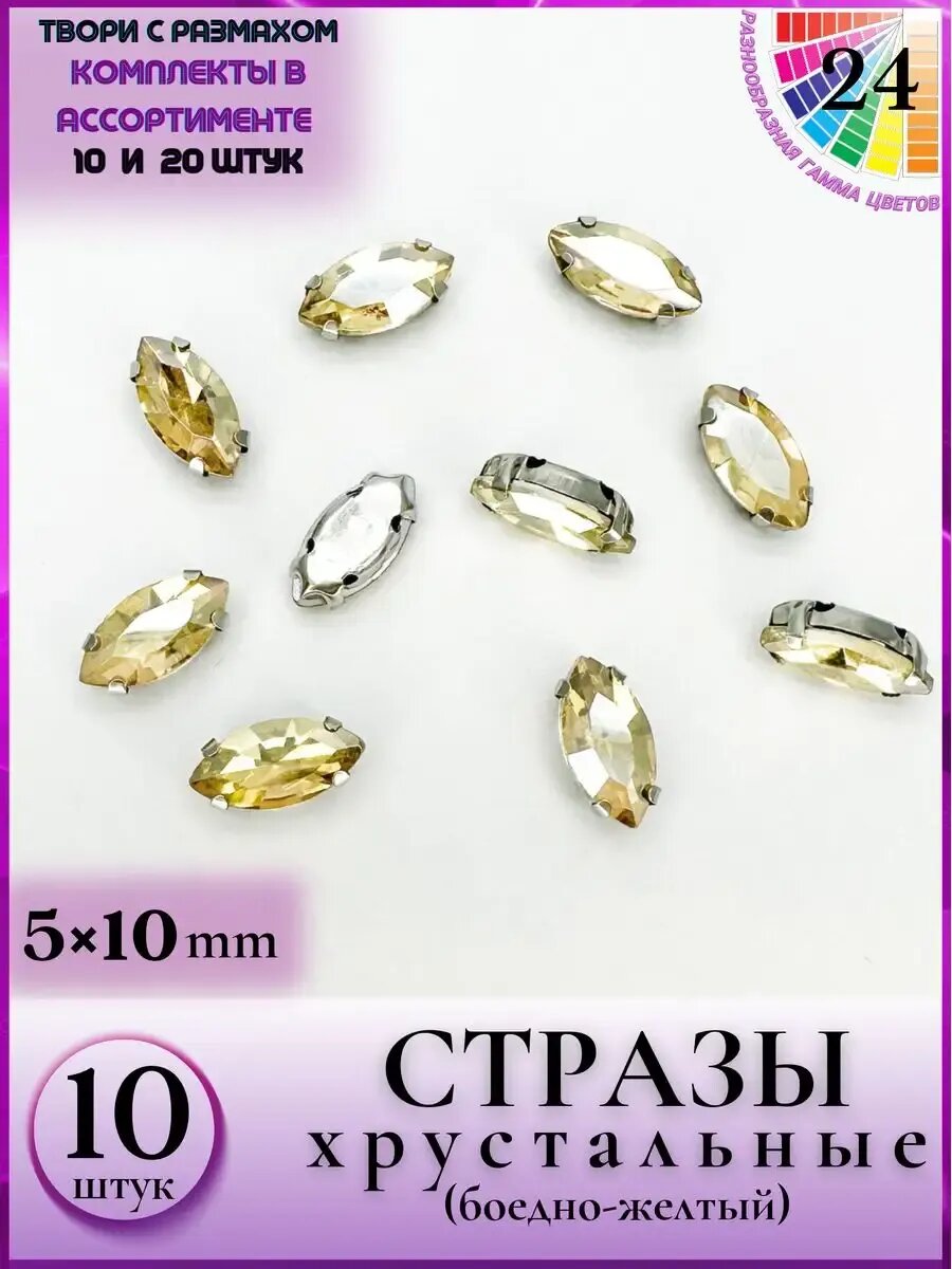 6638 Стразы цапы для рукоделия солнечно-желтый 5x10 мм 10 шт