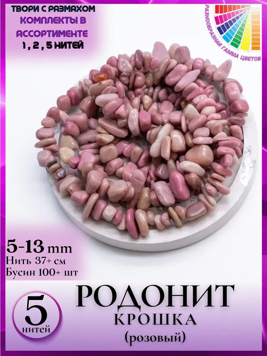1420/5 Розовый родонит осколки для поделок и украшений 5шт