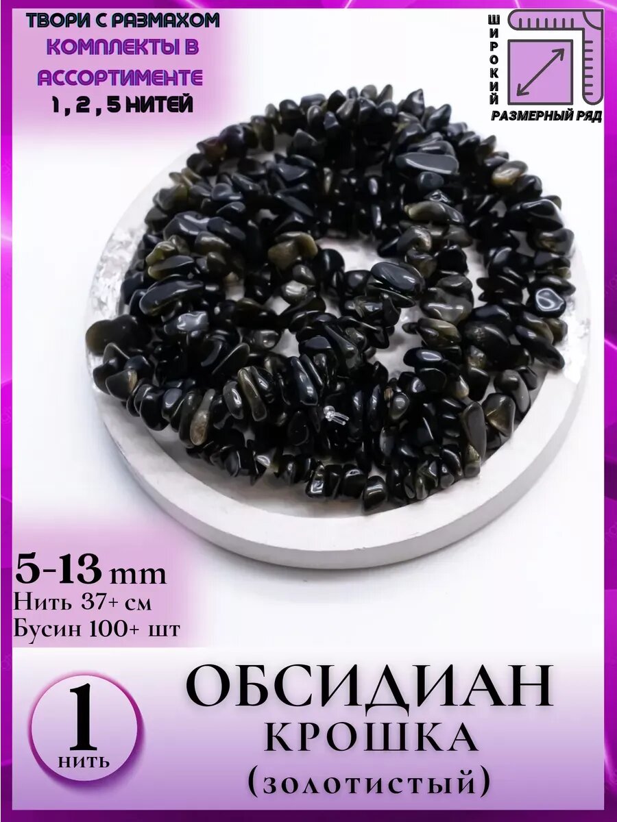 1423 Звездный камень обсидиан защитный камень для браслетов