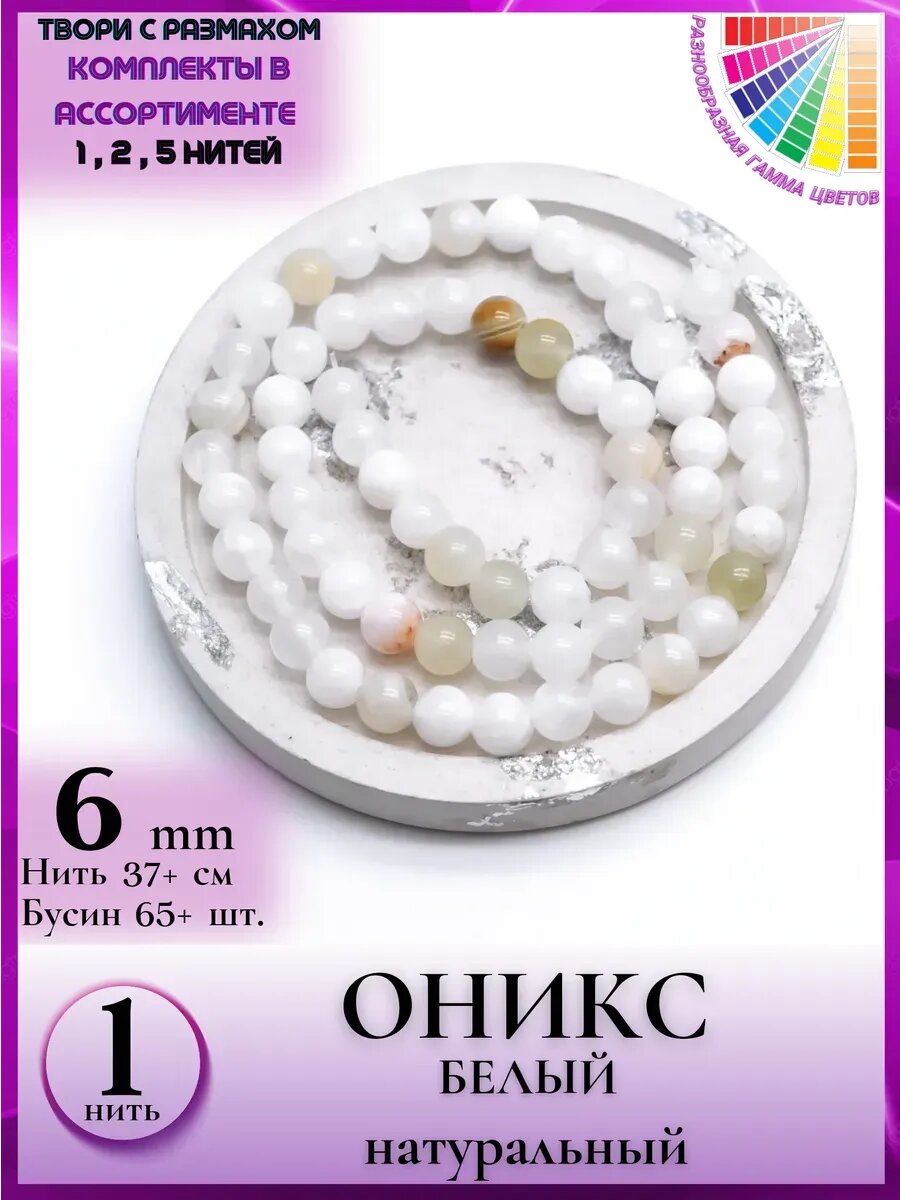 1451 Молочный оникс 6мм 1 шт гарантия премиум качества камня