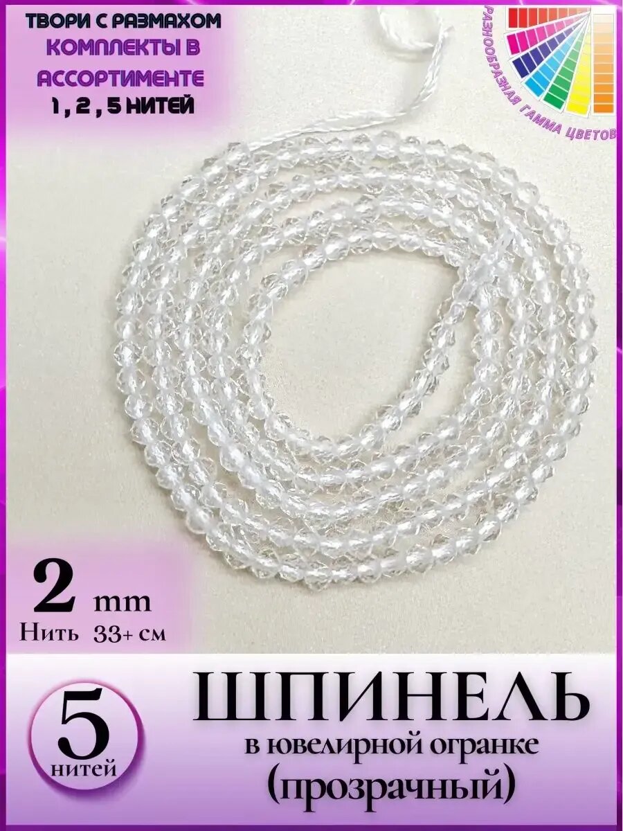 0726/5 Бразильская шпинель прозрачная стильная грань 2мм 5шт