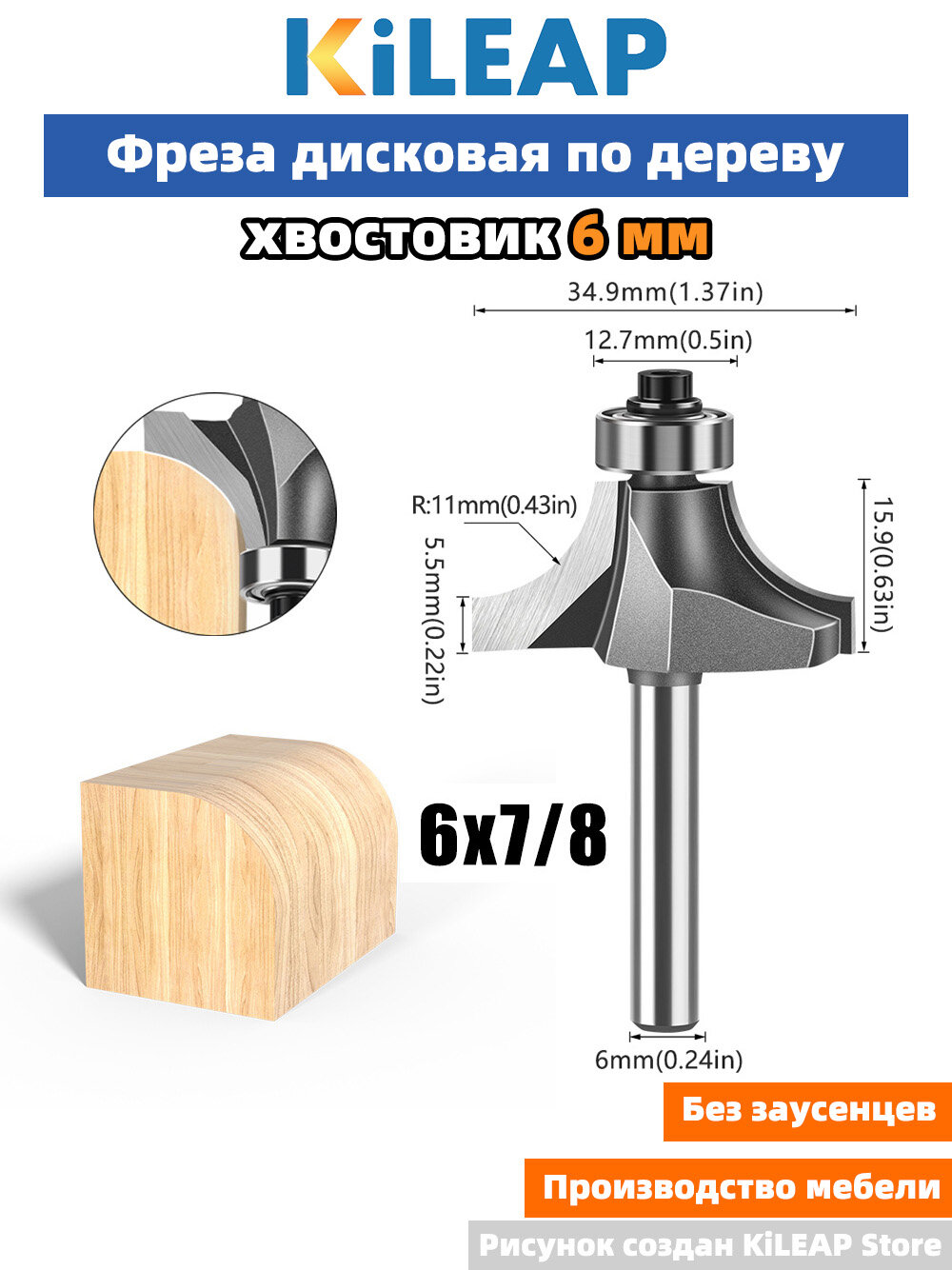 KiLEAP Фреза для создания закругленных углов с хвостовиком 6 мм, 6x35x16xR11 мм 1 шт
