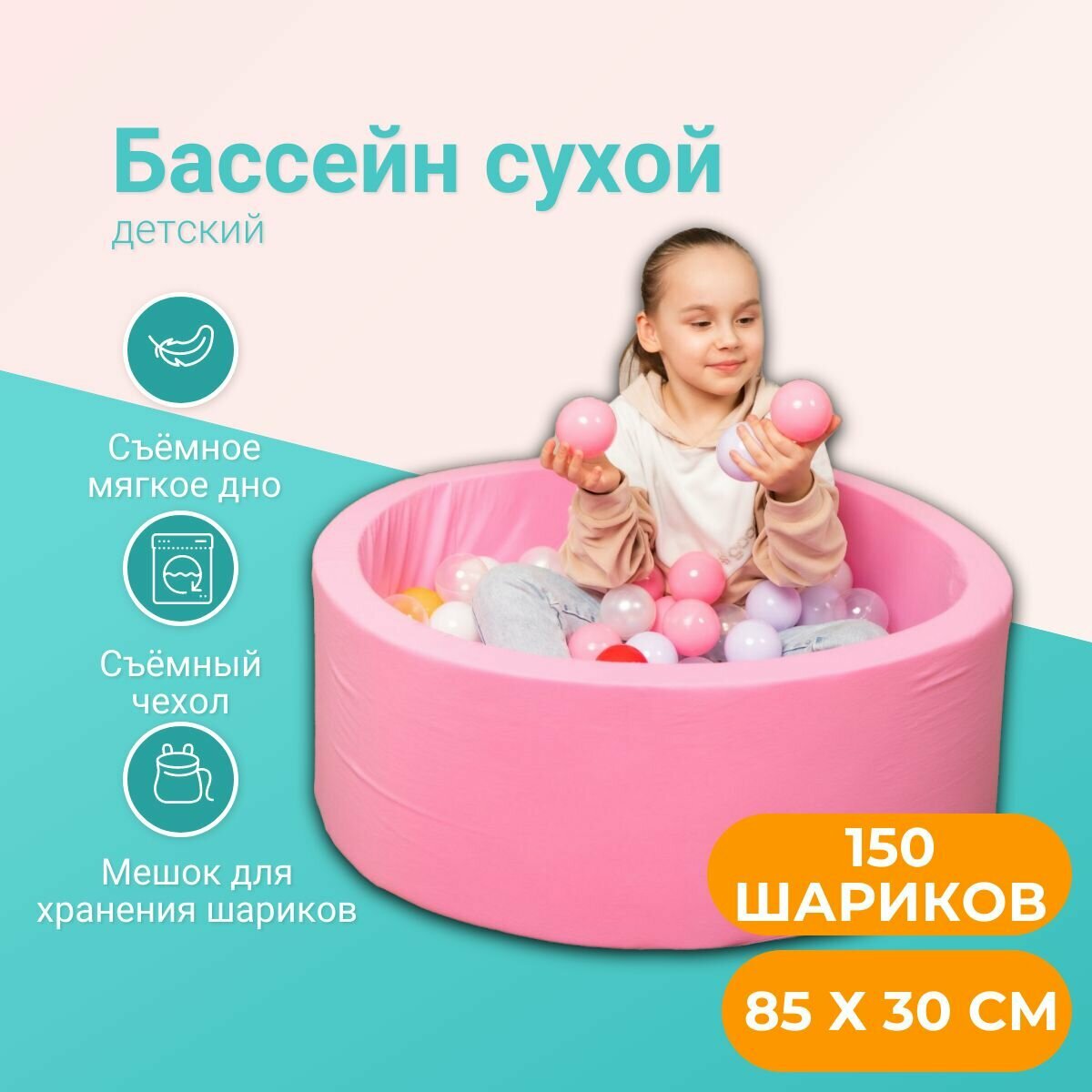 Сухой бассейн, с шариками и мешком для хранения, розовый, 85x85 см