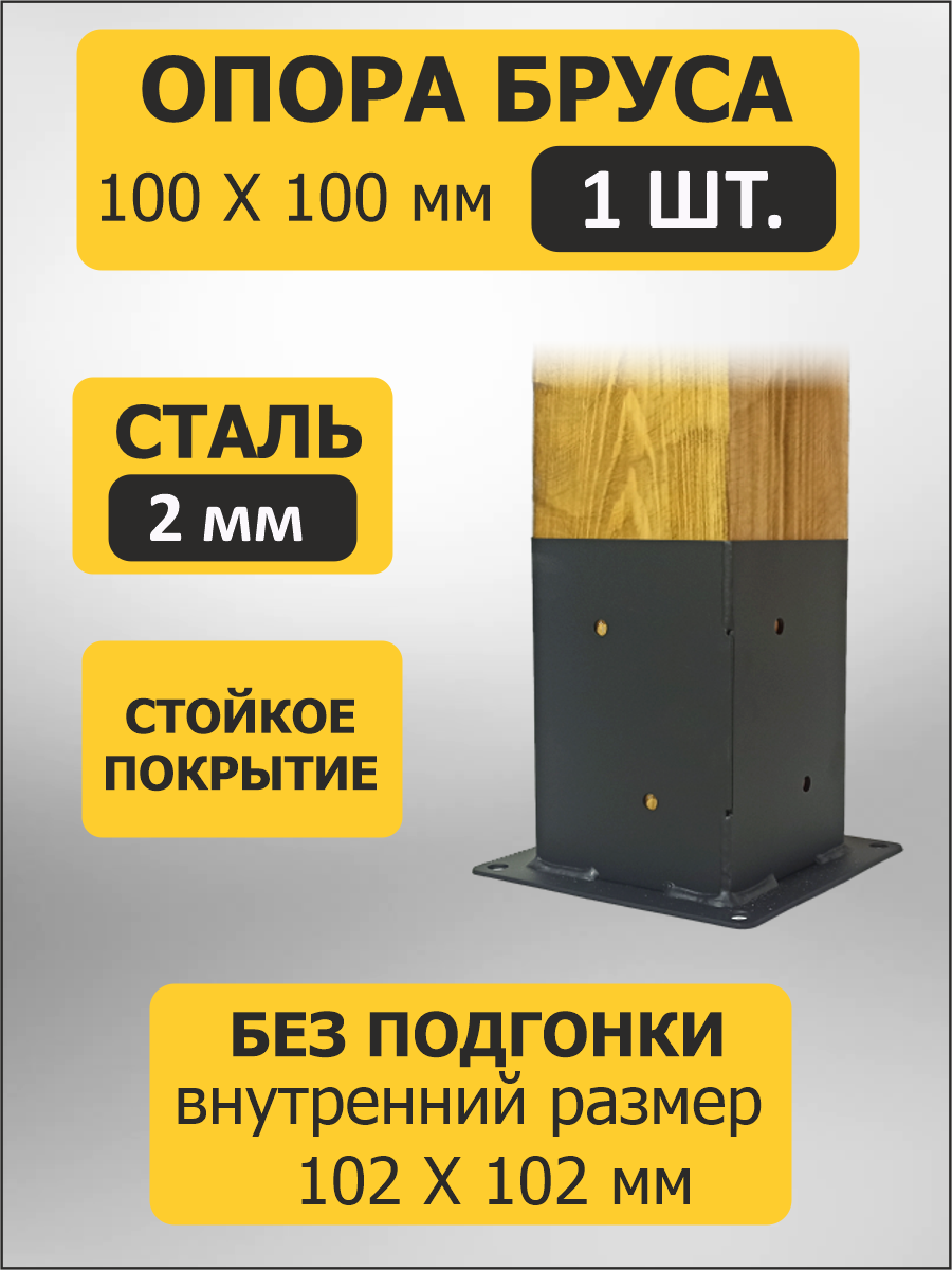 Коннектор для бруса "Solo", черный матовый, для бруса 100х100