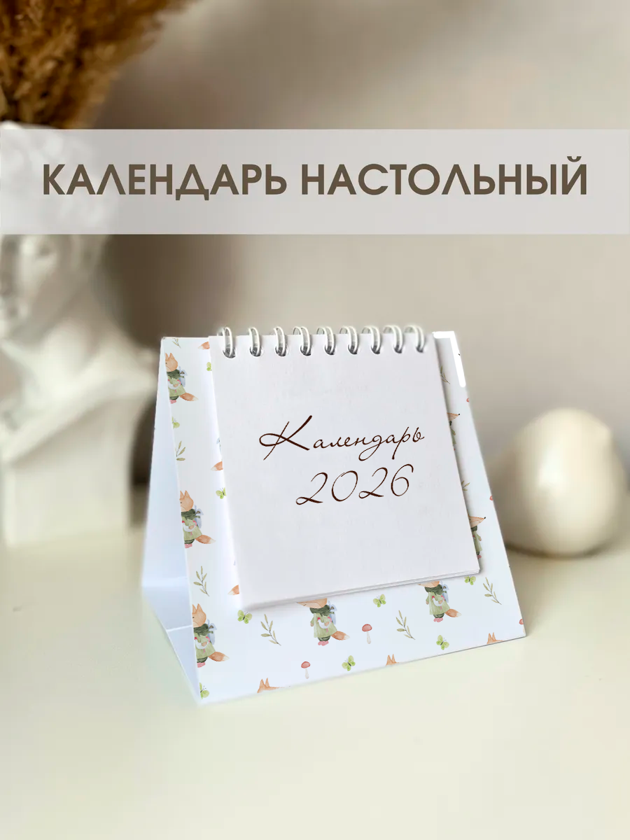 Календарь домик 2026