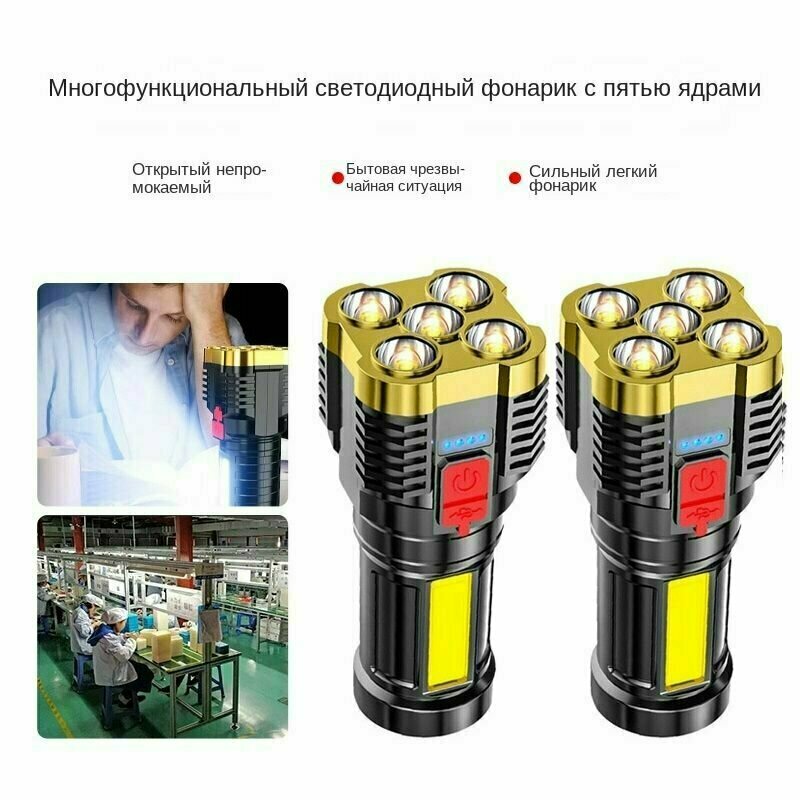 5 - ядерный светодиодный многофункциональный фонарик