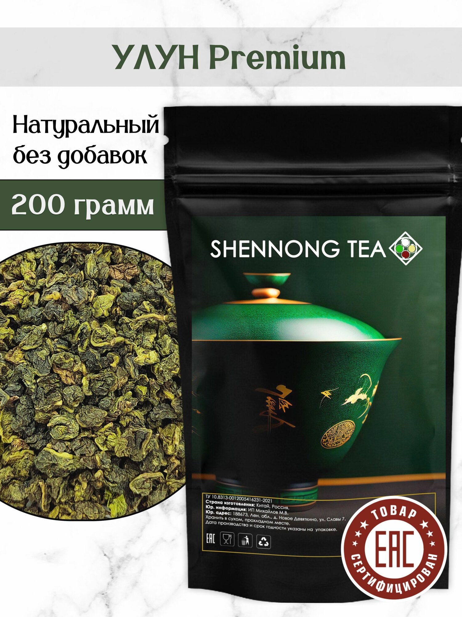 Настоящий Китайский Улун, 200 г, (Крупнолистовой Классический Рассыпной Оригинальный Зеленый Чай Без Добавок ) от Shennong Tea
